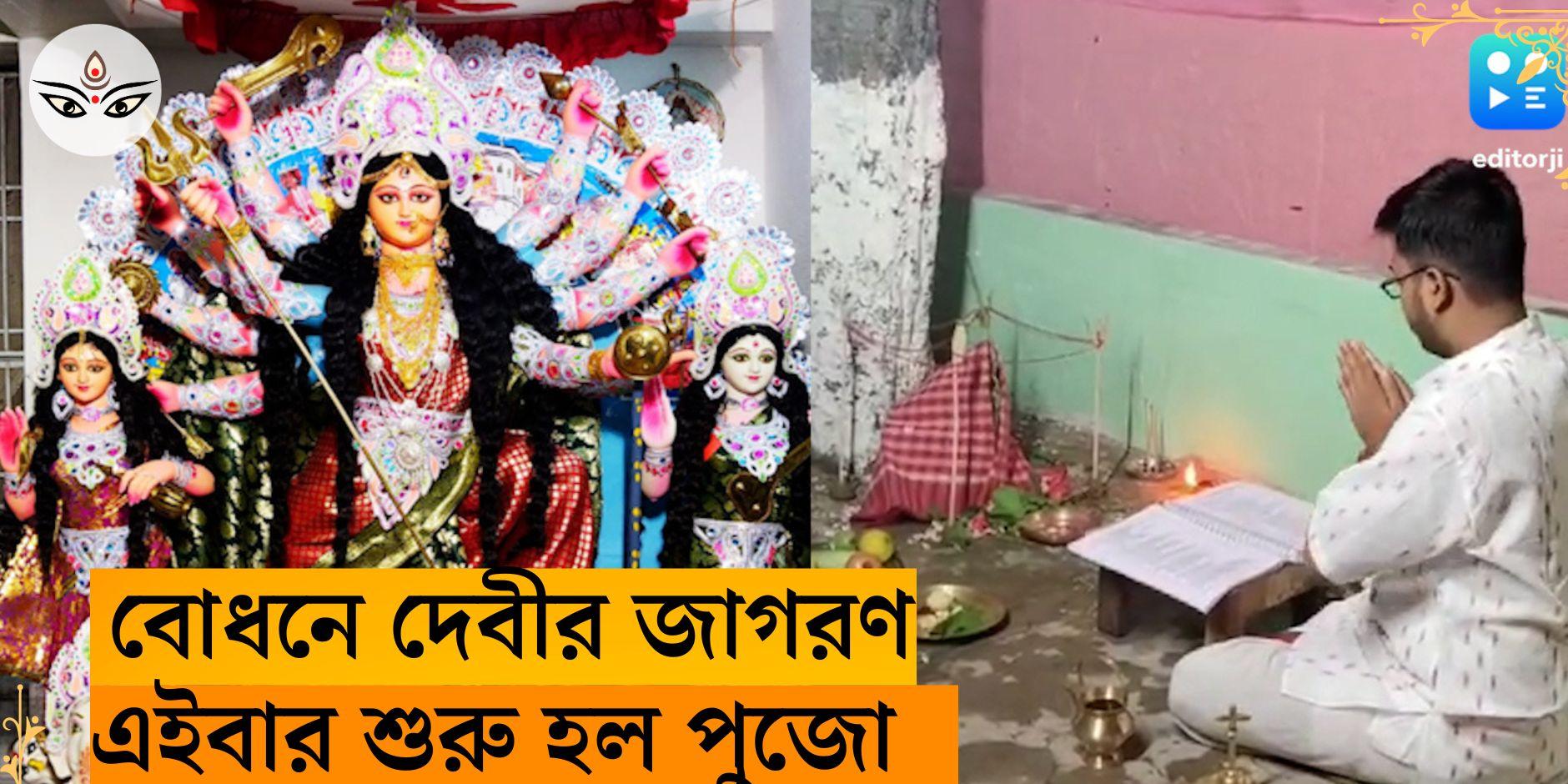 Durga Puja officially begins with Bodhan on the evening of Shasthi ...