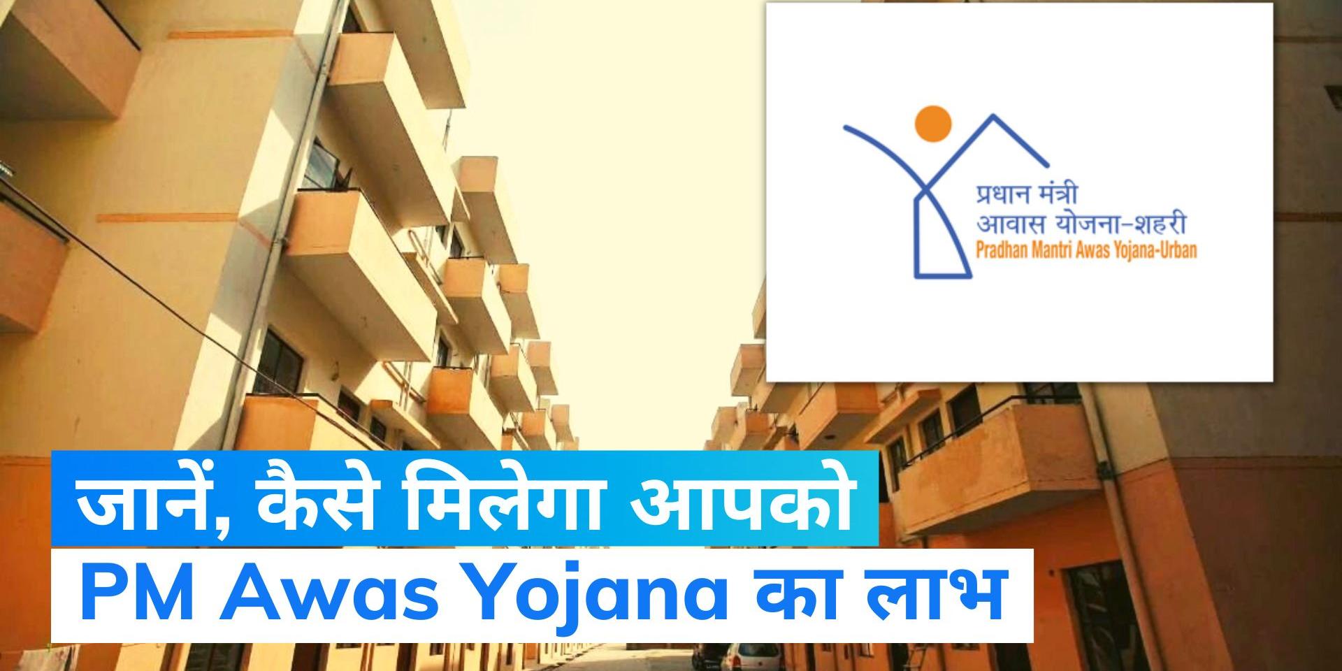 PM Awas Yojana: Rs 1.30 lakh will be given to build a permanent house ...