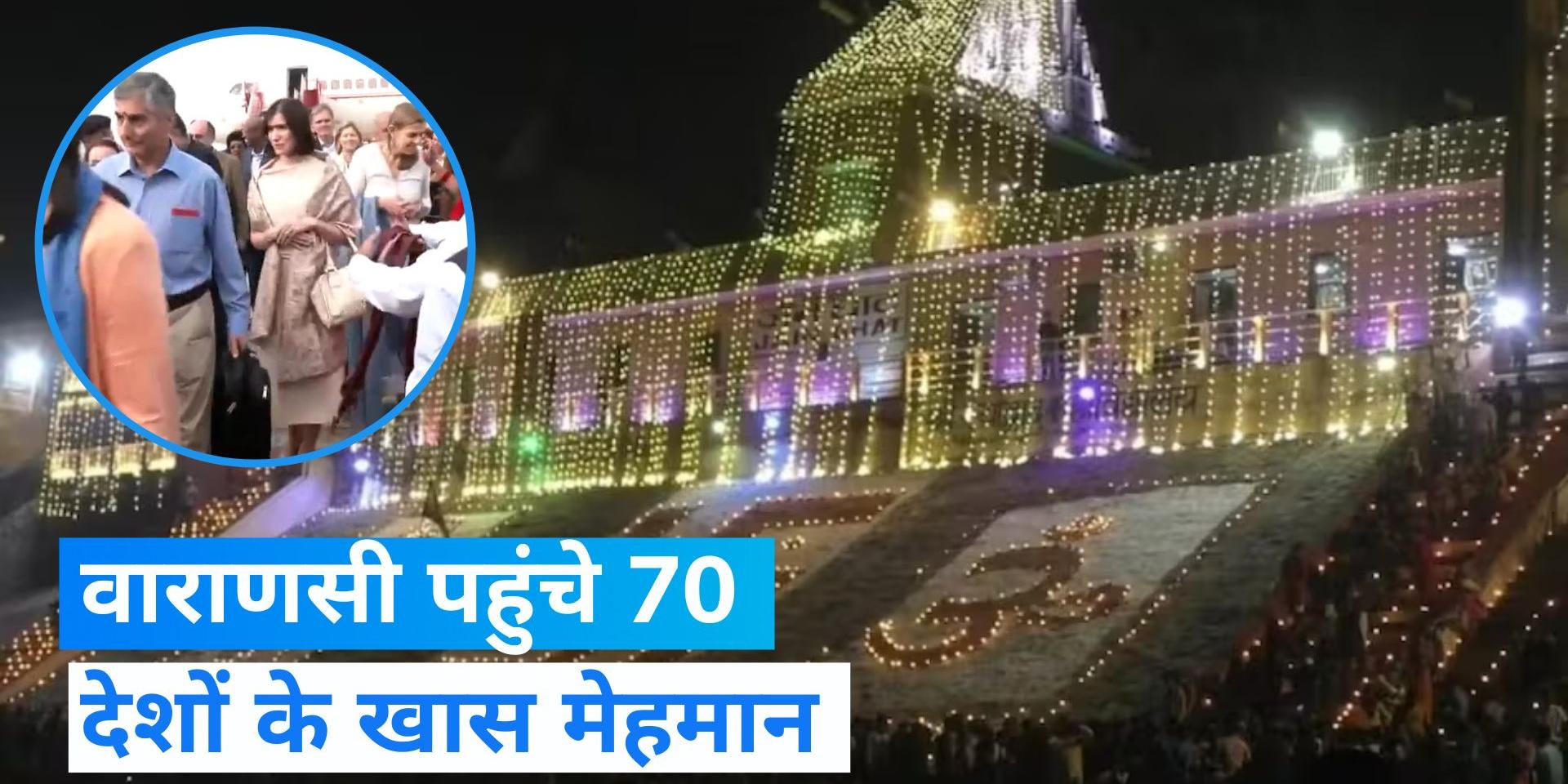 Dev Deepawali 2023 Ambassadors and diplomats of over 70 countries arrive in Varanasi - Dev ...