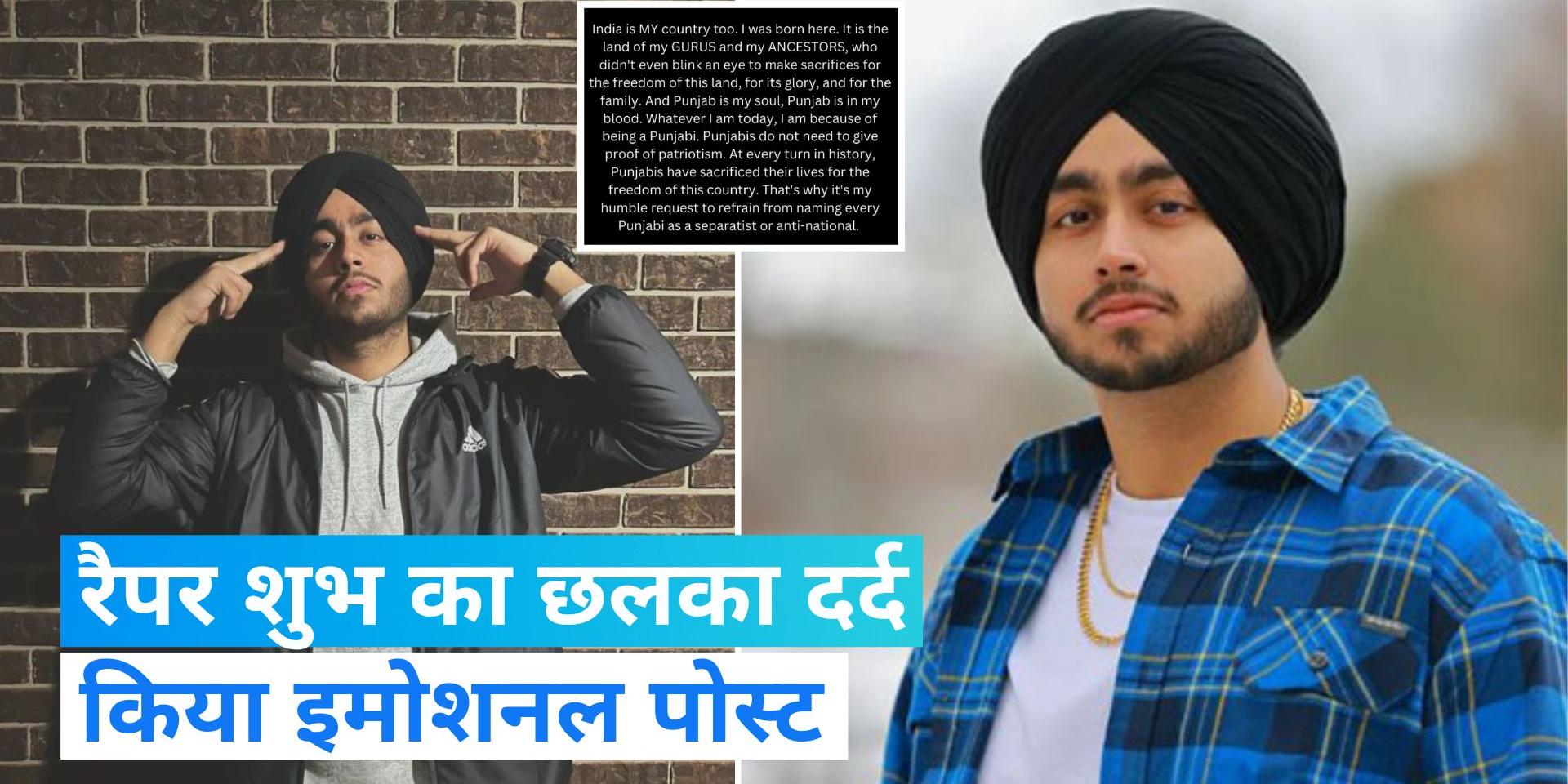 Punjabi-Canadian rapper Shubh shares his pain, this post will make you ...