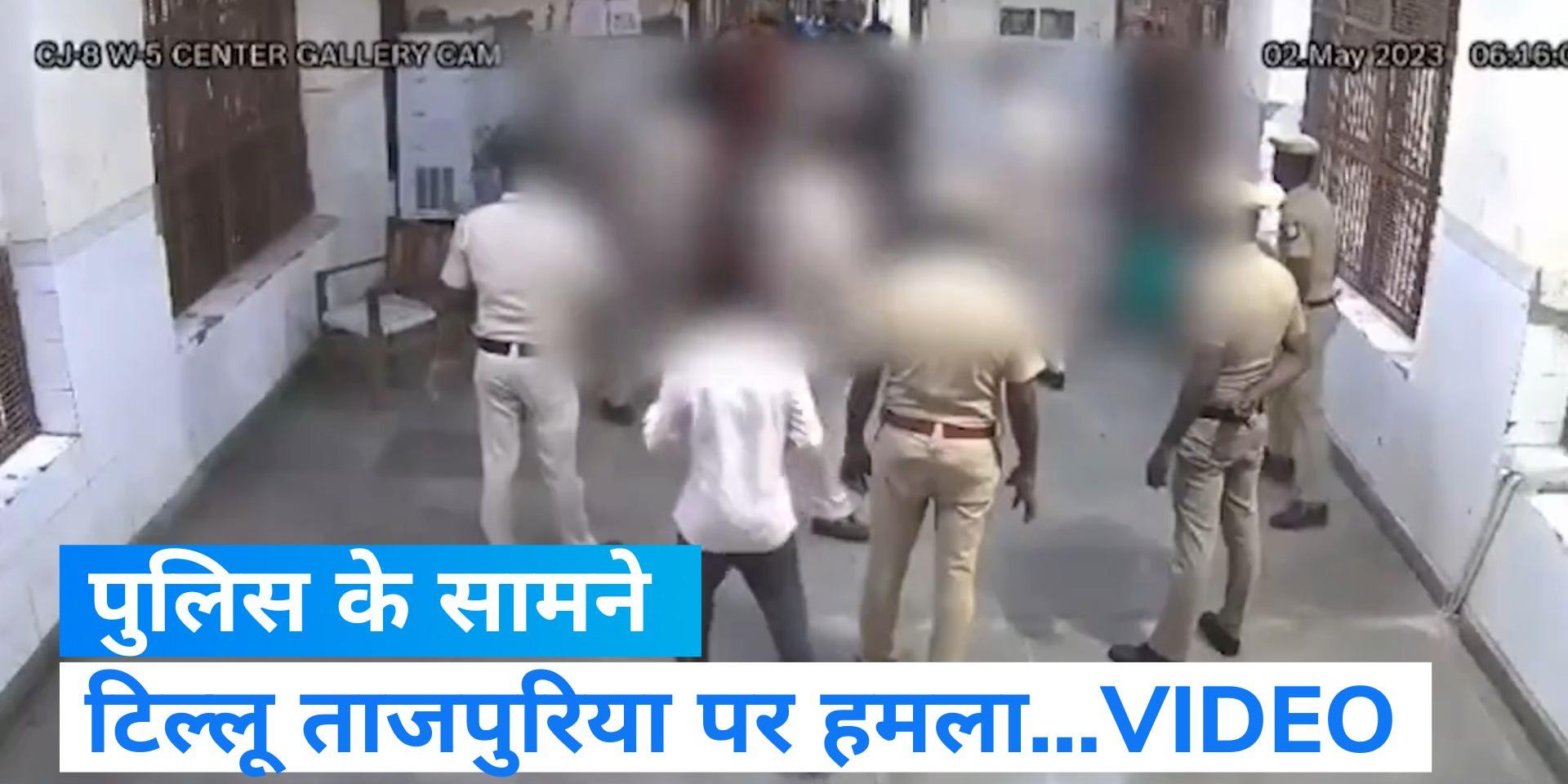 Delhi crime News: Another viral video of Tihar, killing Tillu Tajpuria ...
