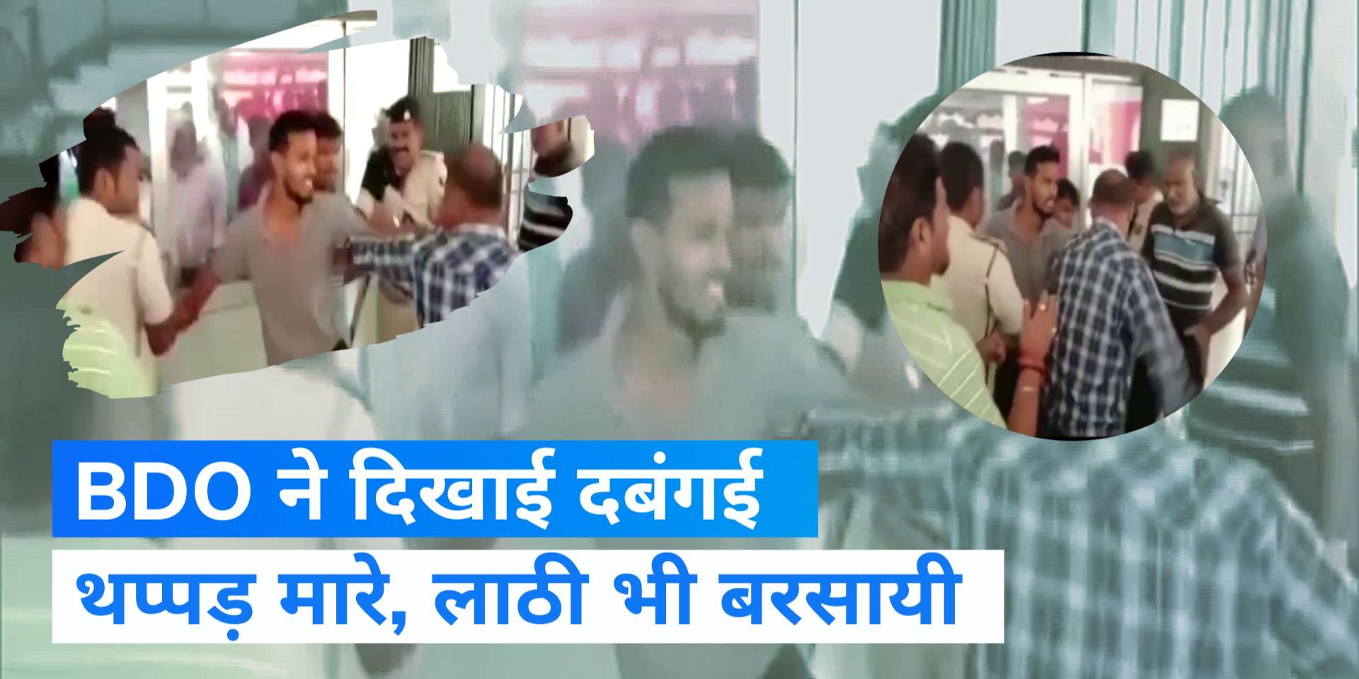 Caste Certificate Bihar : BDO showers batons on students who went to get caste certificate in ...