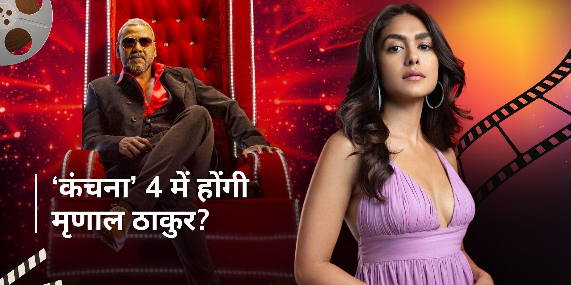 Will actress Mrunal Thakur be a part of ‘Kanchana 4’? Actor Raghava ...