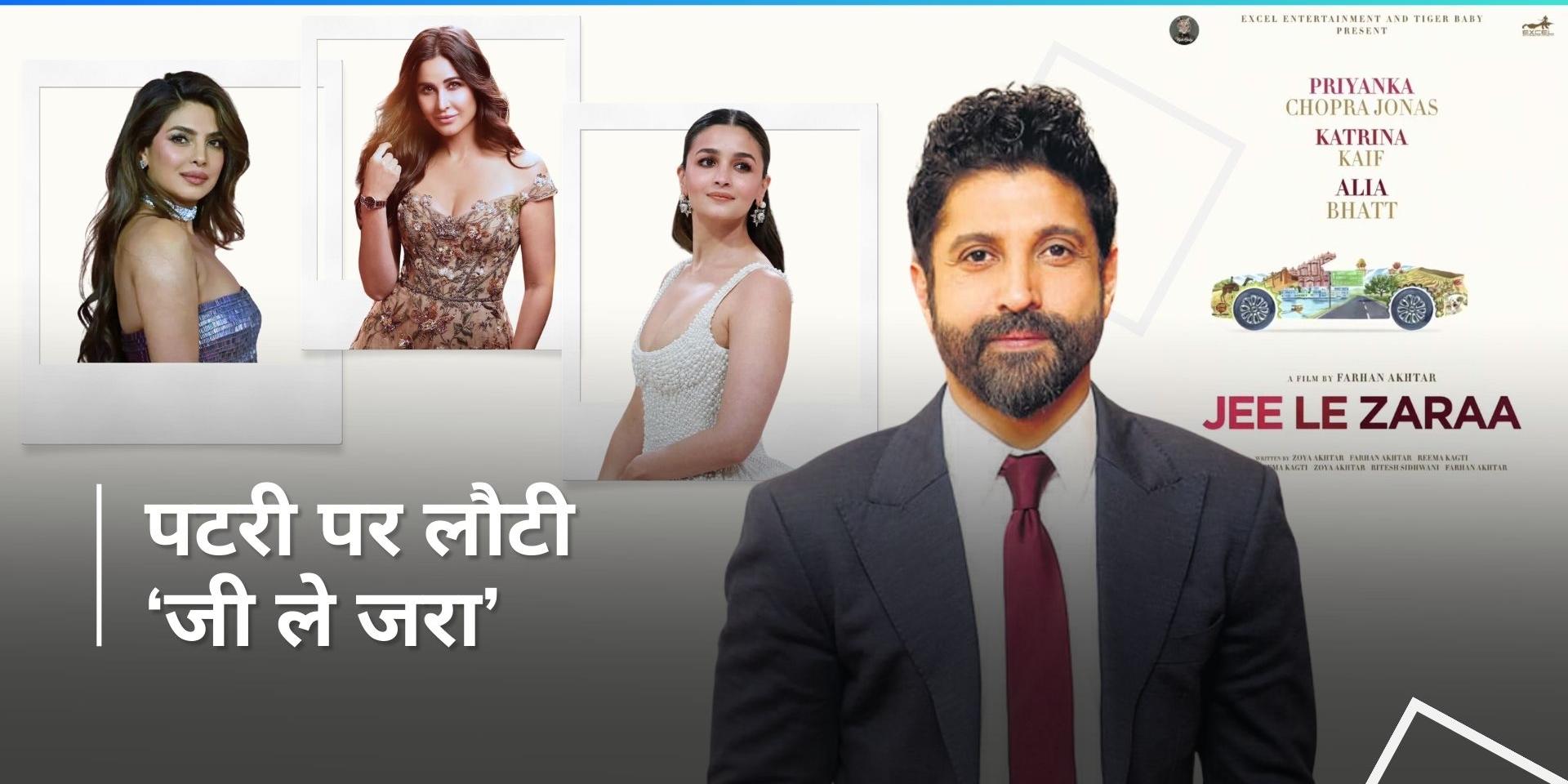 Jee Le Zaraa: Farhan Akhtar will soon start shooting for the film, Katrina-Alia and Priyanka ...