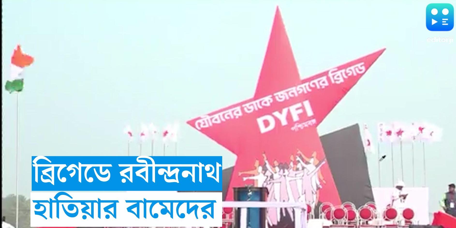 dyfi program started with banglar mati banglar jol song - ‘বাংলার মাটি ...