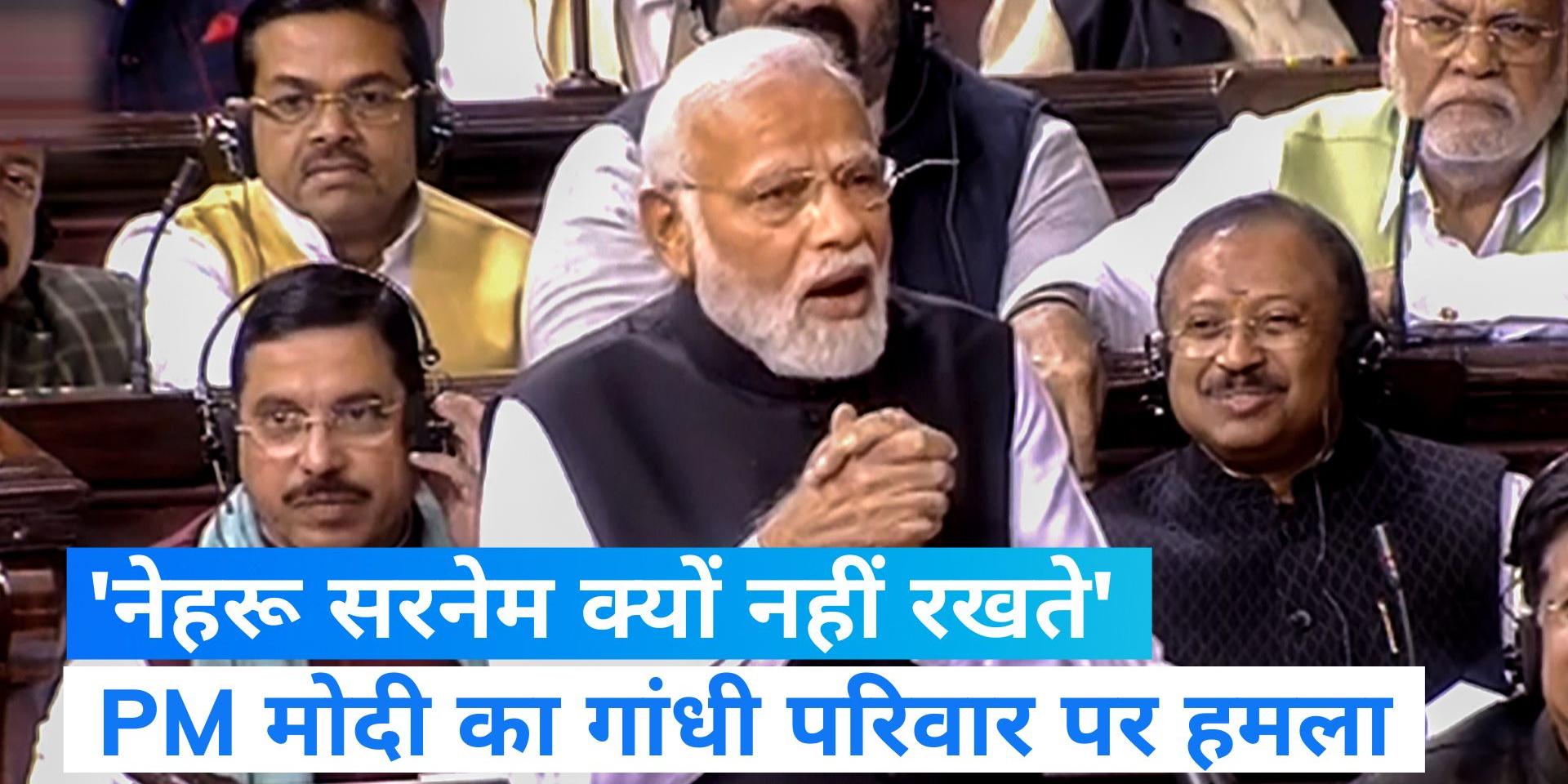 Pm modi says If Nehru was such a great person, why does the Gandhi ...