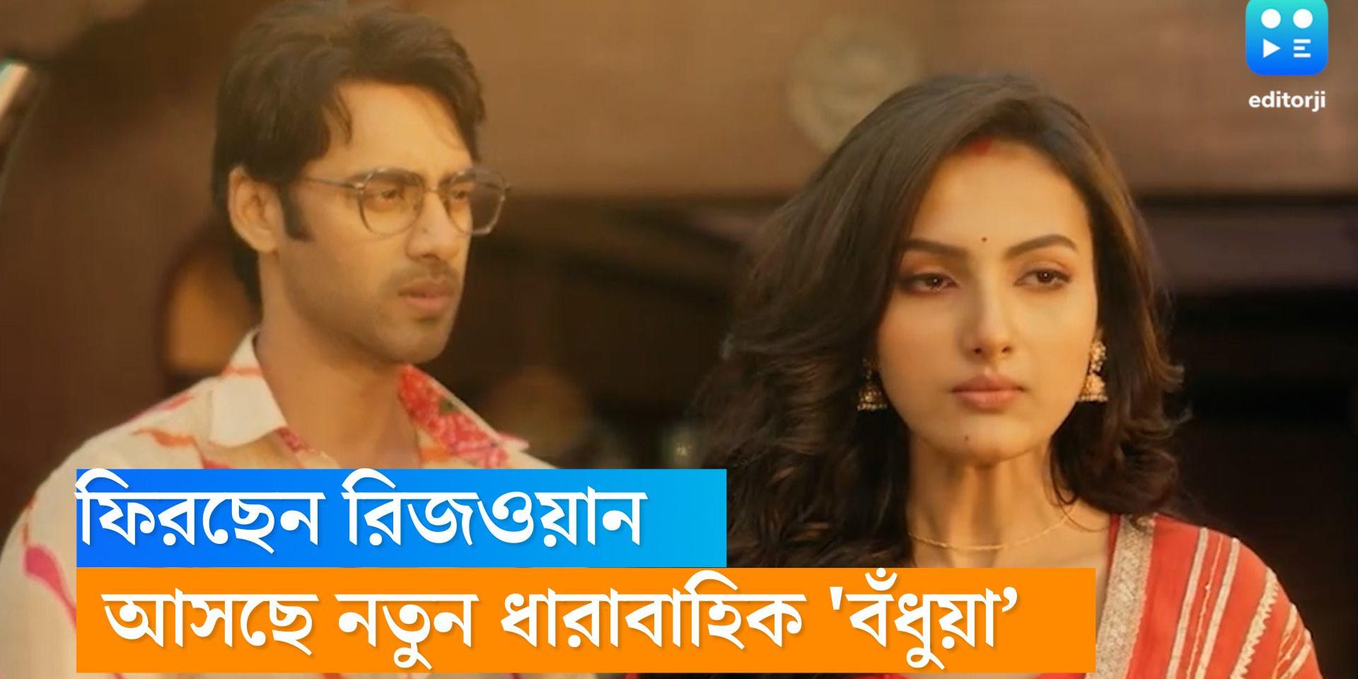 Star Jalsha‘s New Serial Badhua Promo has Released - জলসার হাত ধরে ...