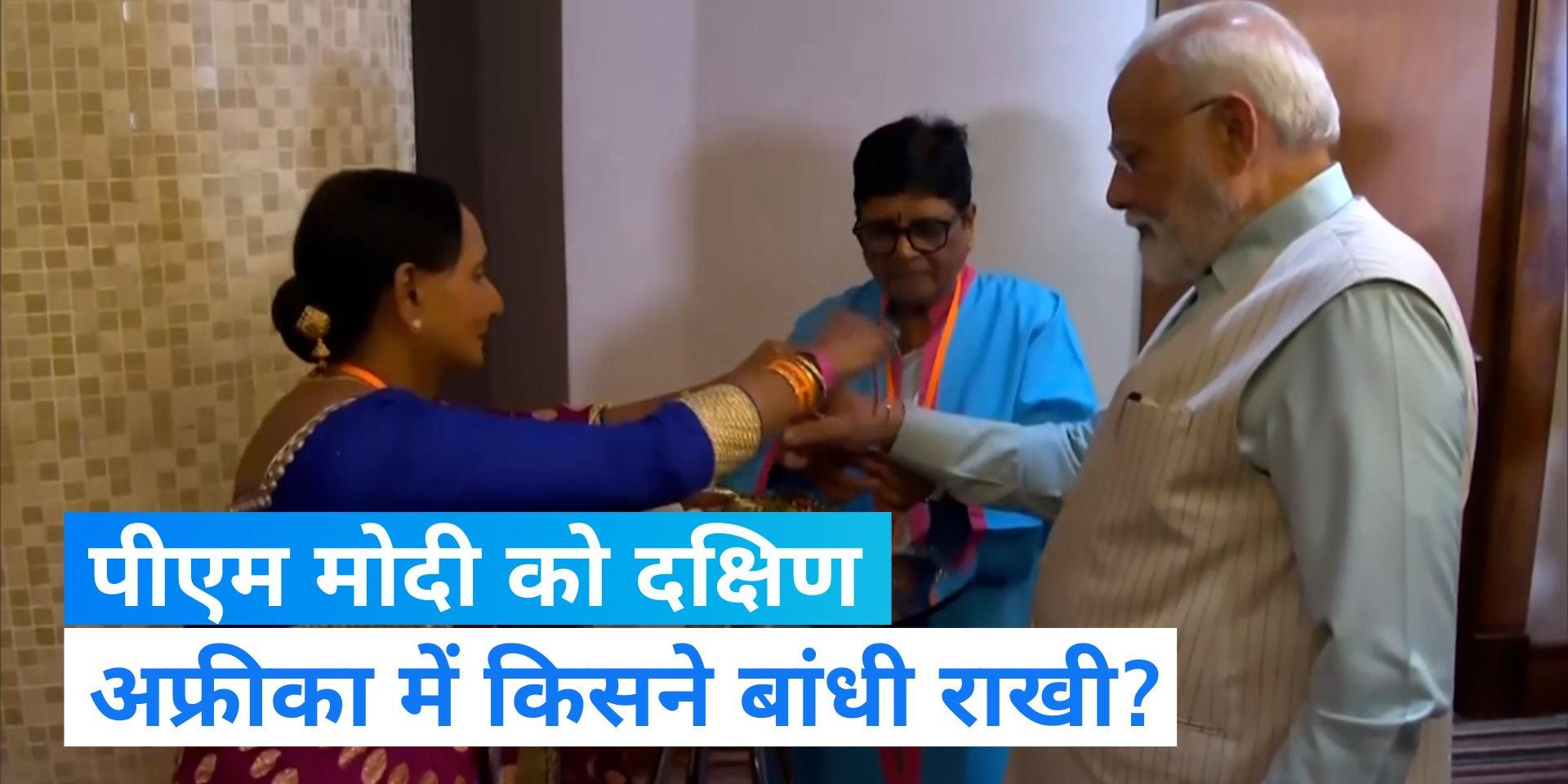 PM Modi: From spirituality to Rakhi, PM‘s grand welcome in South Africa ...