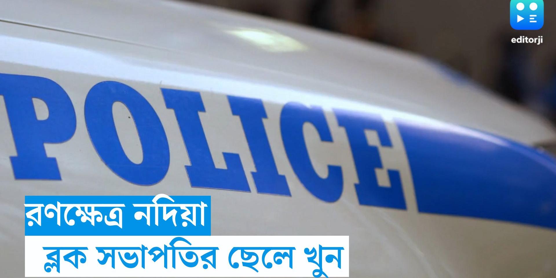 Nadia Murder tmc member allegedly killed by tmc - Nadia Murder: সাত সকালে এলোপাথাড়ি গুলি ...