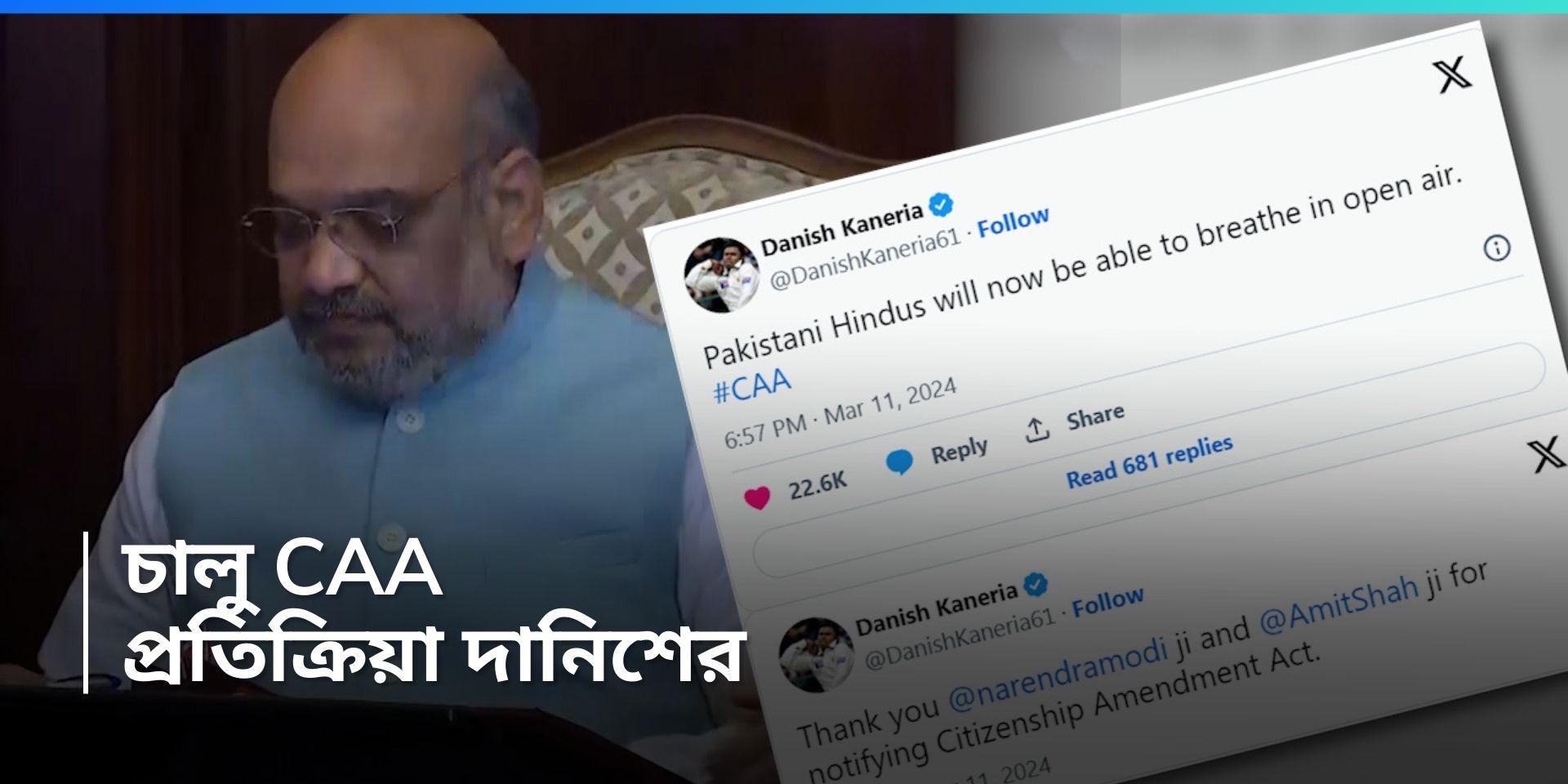 CAA Notification: ভারতে চালু CAA, মোদীকে ধন্যবাদ পাকিস্তানের প্রাক্তন ক্রিকেটারের-Former ...