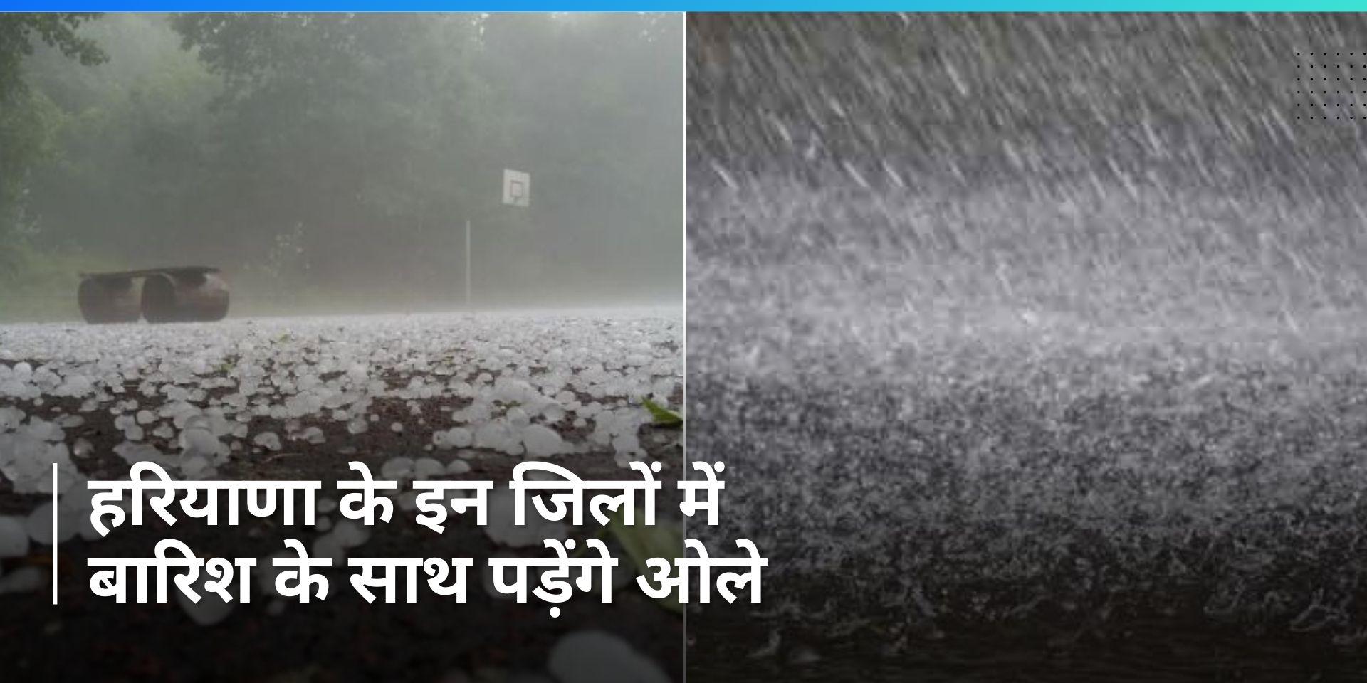Haryana Weather: Prediction of rain and hail in these districts of ...