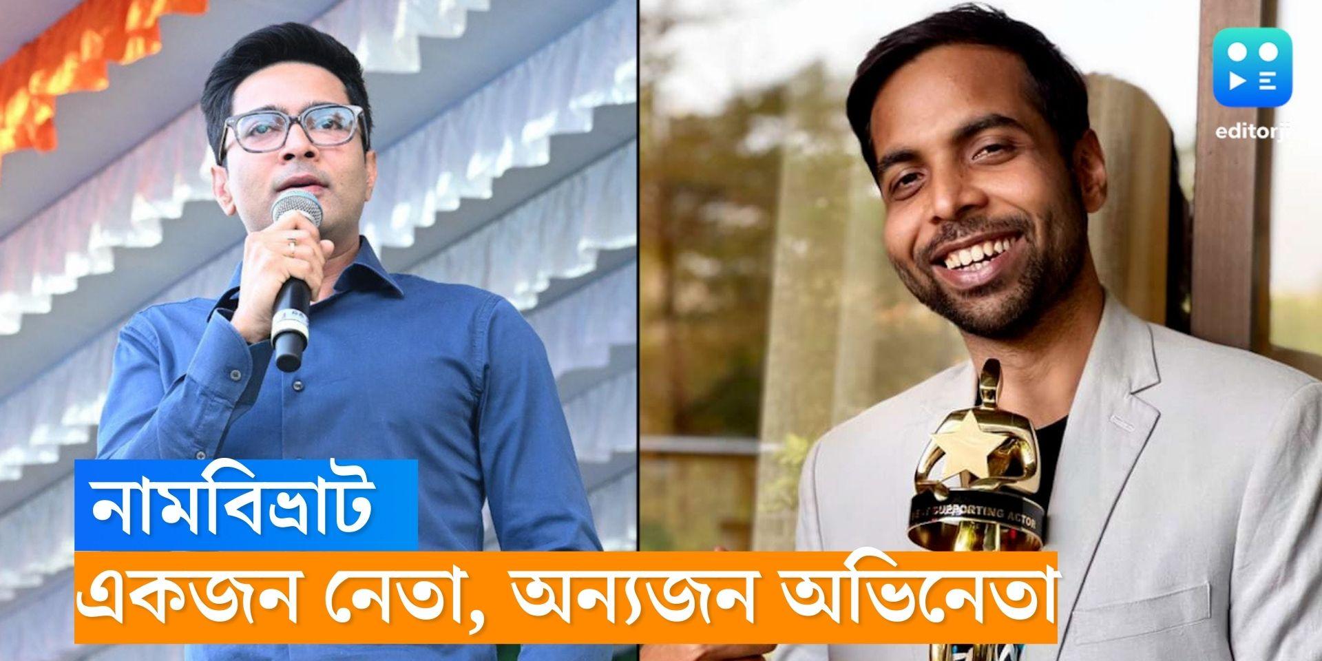 many mistaken actor abhishek banerjee with tmc mp - Abhishek Banerjee ...