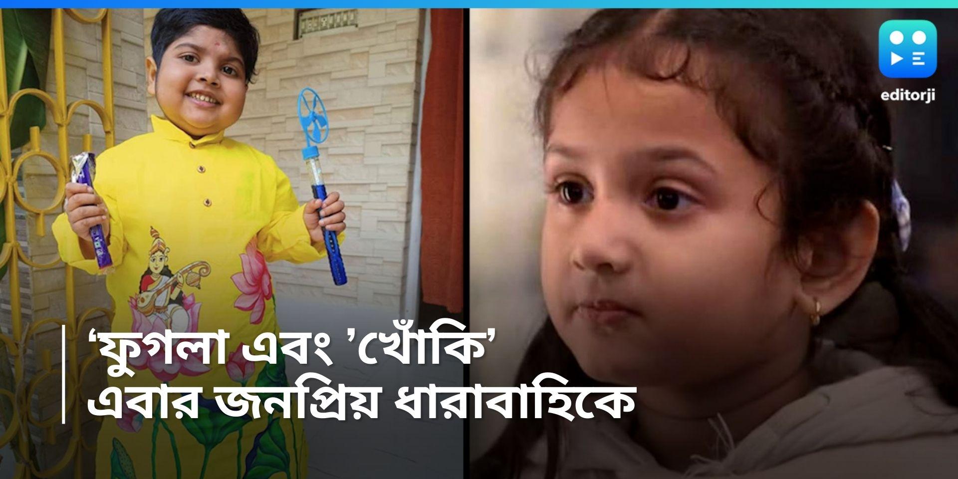 Fugla And Anumedha Kahali are acting in Star Jalsha Serial - Fugla ...