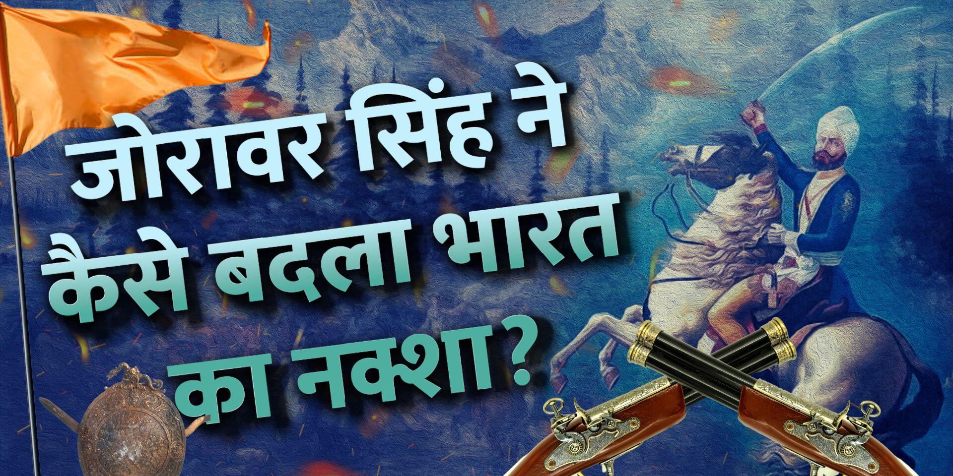 Zorawar Singh Kahluria in jharokha know all about great warrior of ...