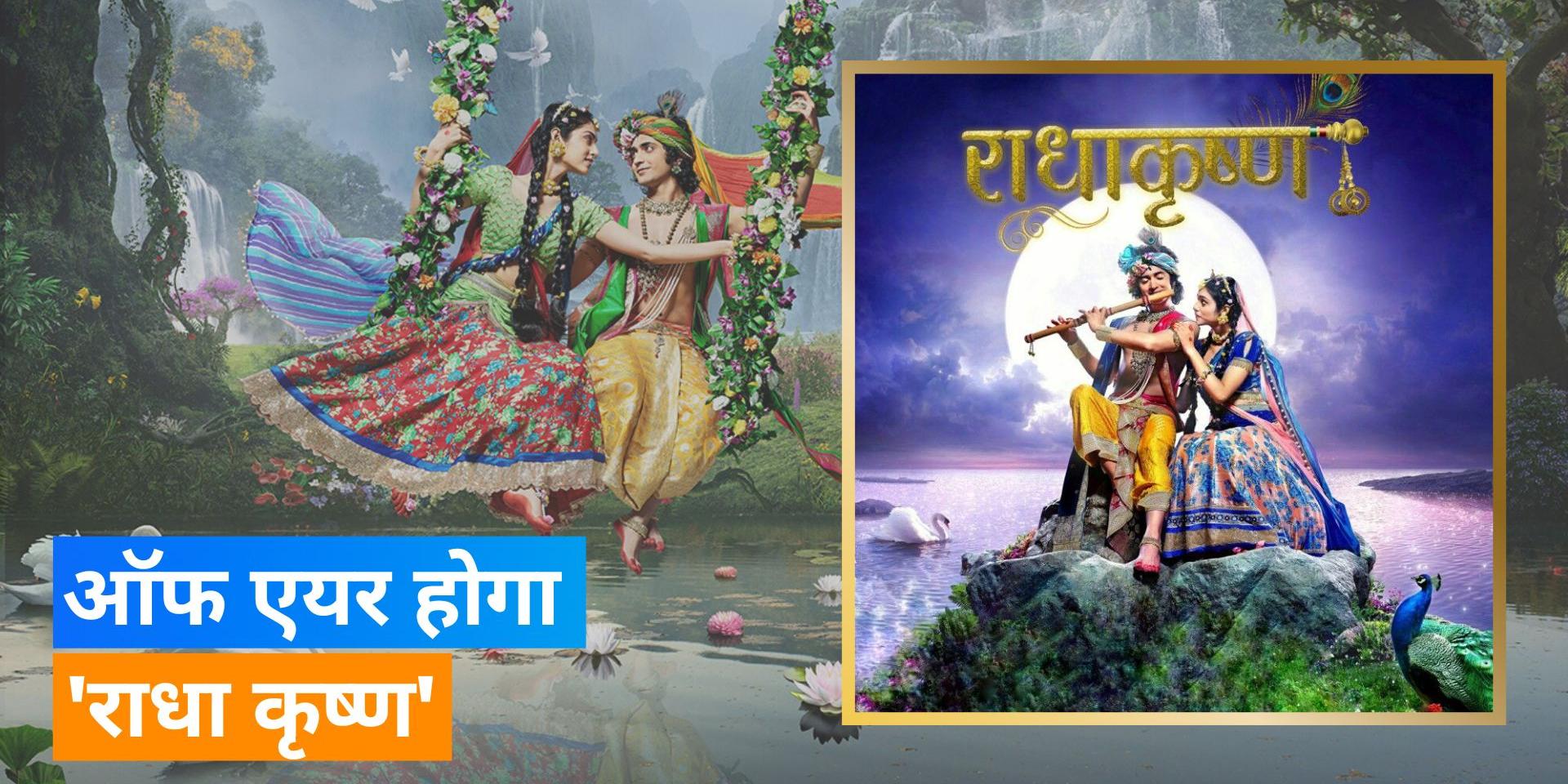 ‘RadhaKrishn’: Star Bharat‘s popular serial ’Radha-Krishna‘ to go off-air, Sumedh Mudgalkar gets ...