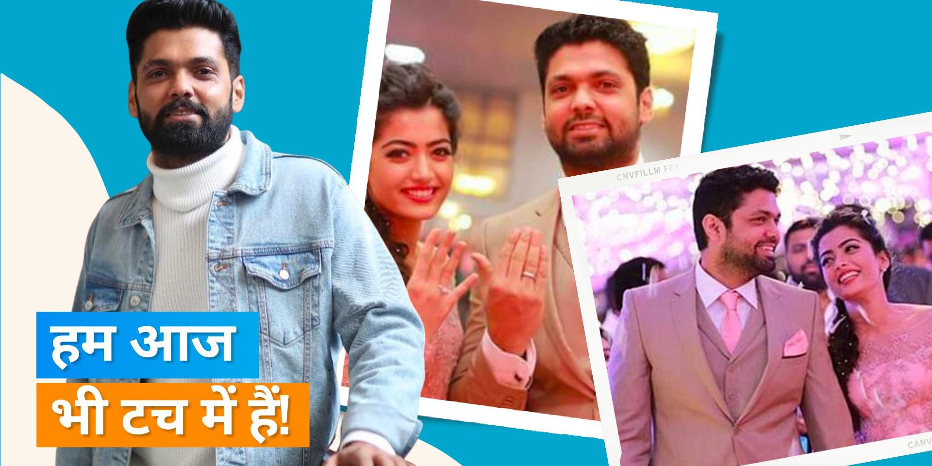 Rashmika Mandanna is still in touch with Ex-fiance Rakshit Shetty, the ...