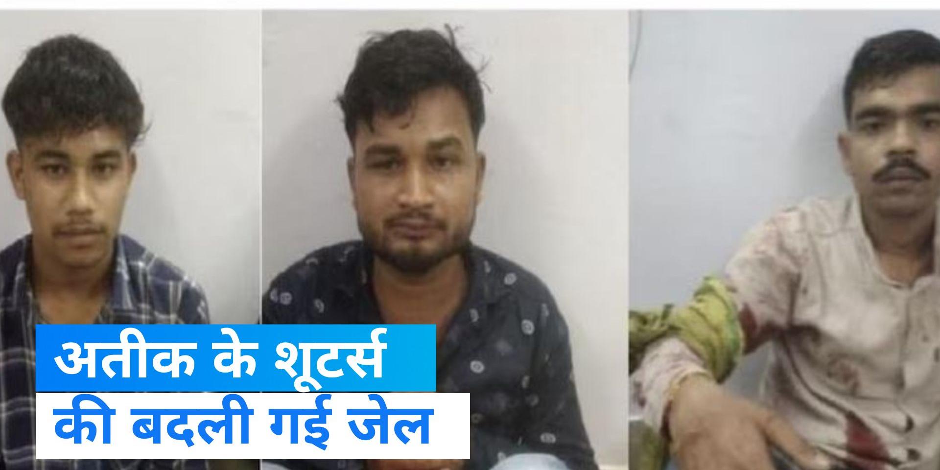 Atiq Ahmed Murder: Atiq and Ashraf shooters Shifted from Naini Jail to ...