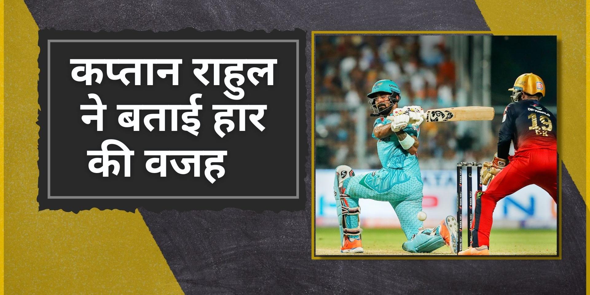 IPL 2022 LSG vs RCB: ‘Patidar’s knock was the difference between the ... IPL 2022 LSG vs RCB: ‘Patidar’s knock was the difference between the ...
