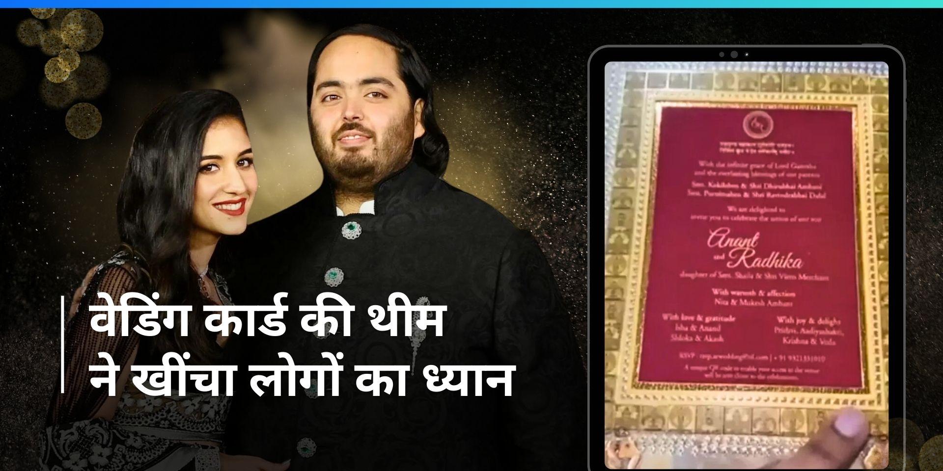 Eyes will be wide open after seeing Anant Ambani‘s wedding card, faith ...