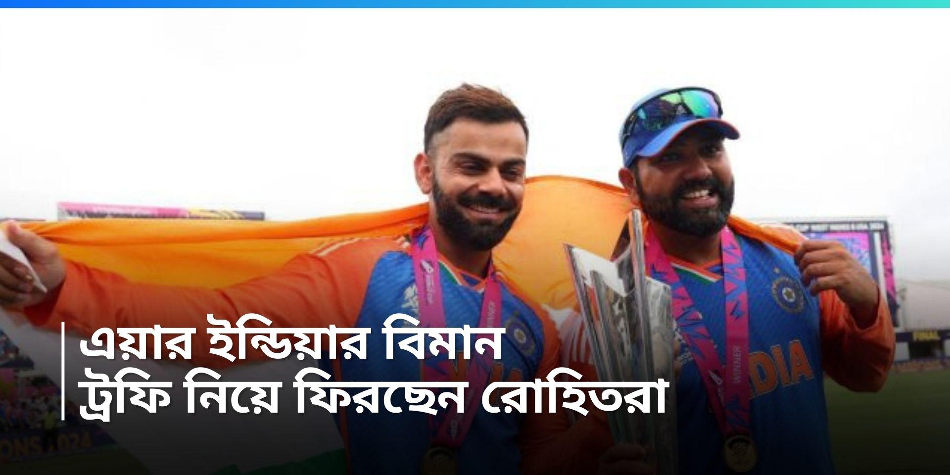Special Flight of Air India landed in Barbados to return Indian team ...