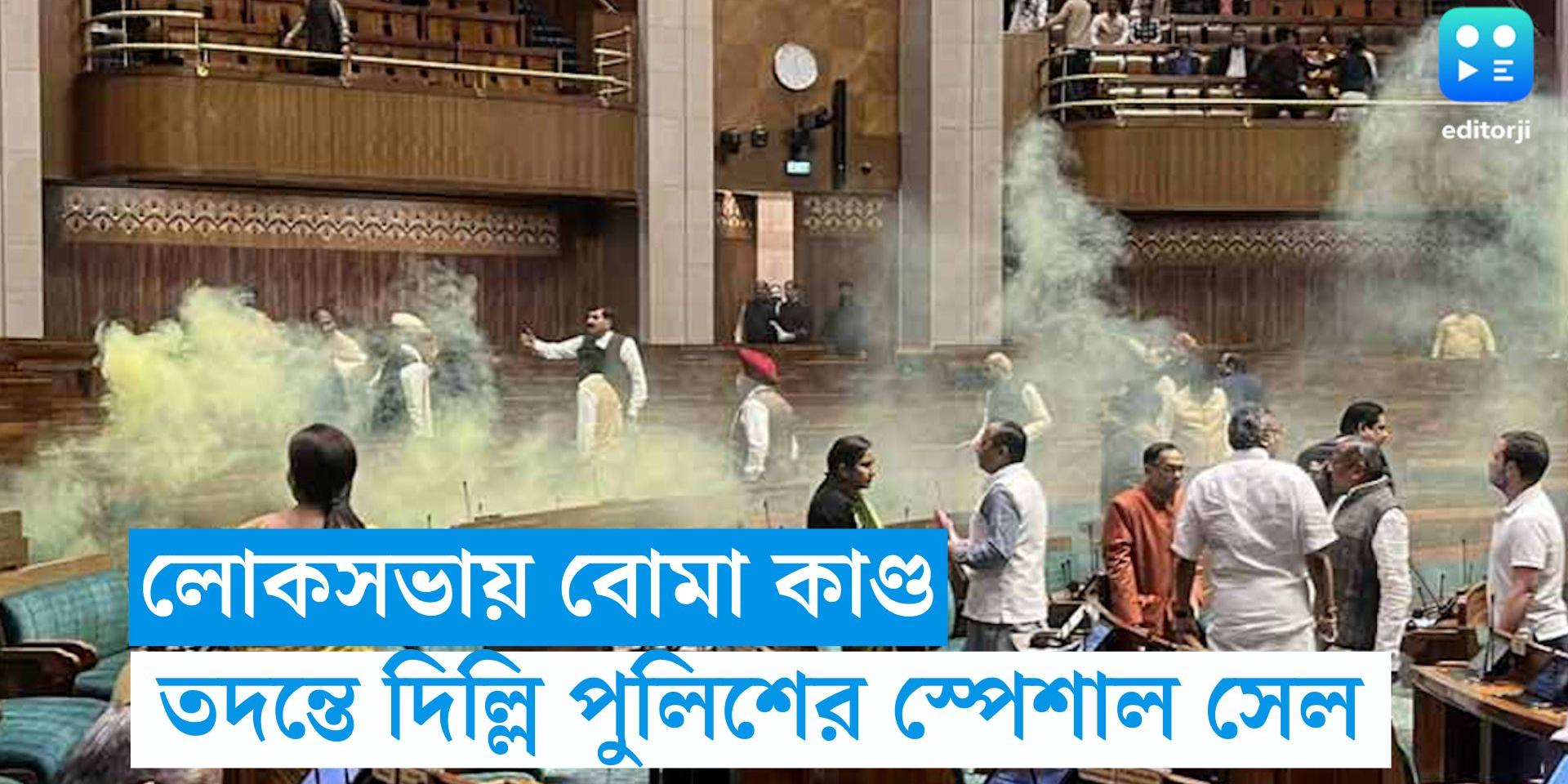 parliament security breach: delhi police special cell registered case ...