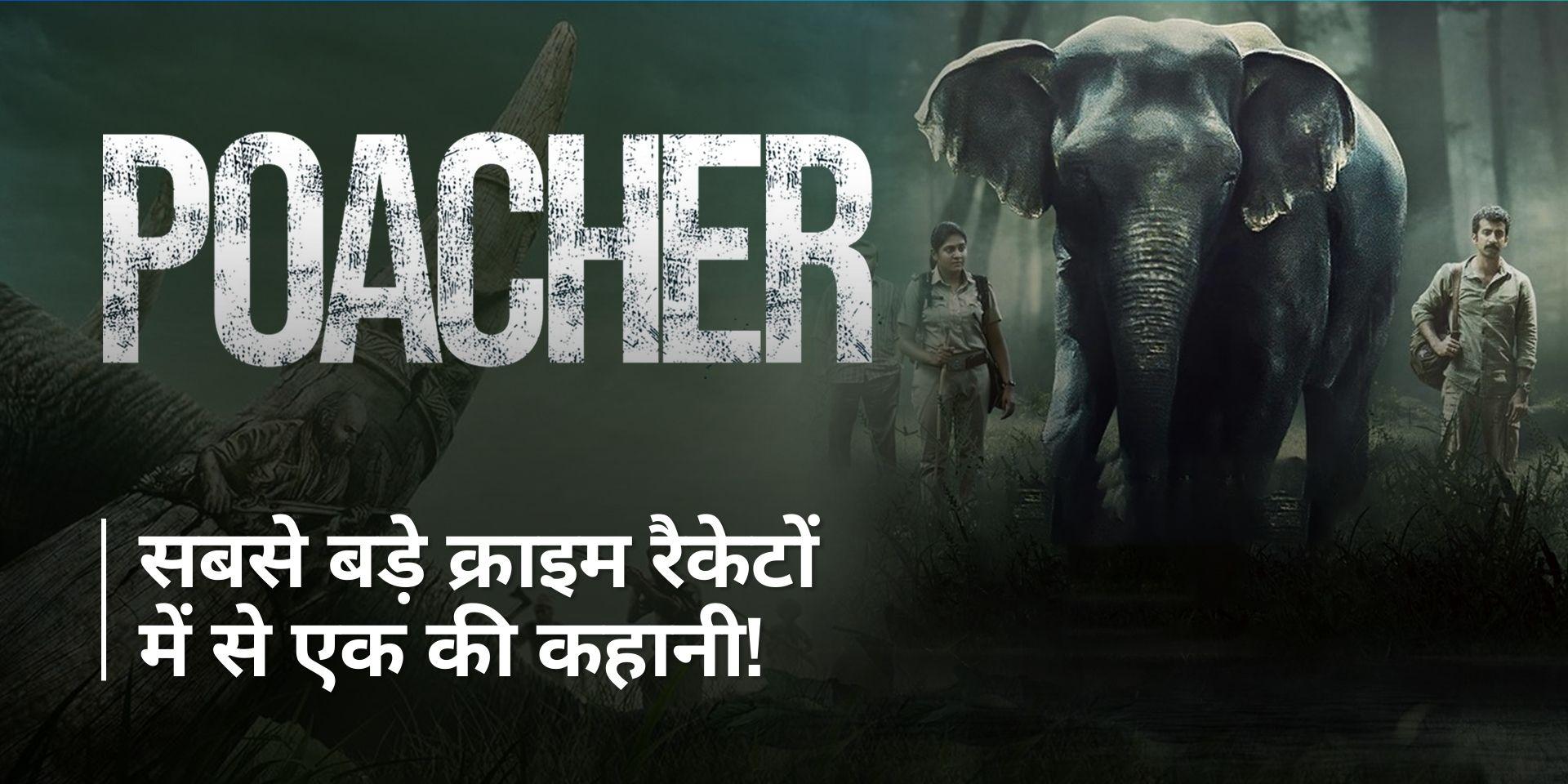 Poacher Trailer: A hair-raising trailer has been released, this release ...