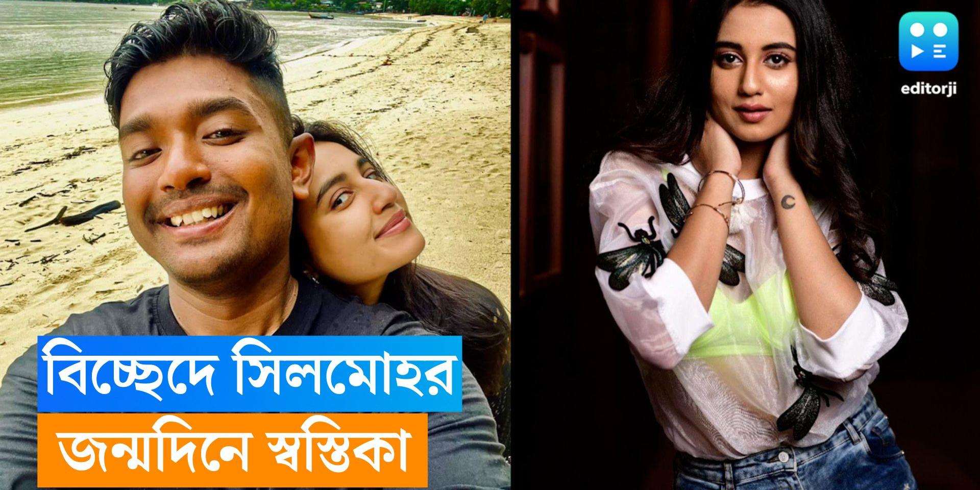 Swastika Dutta Confesses about her break up with Shovan Ganguly - ‘শোভনকে মিস করছি’, জন্মদিনেই ...