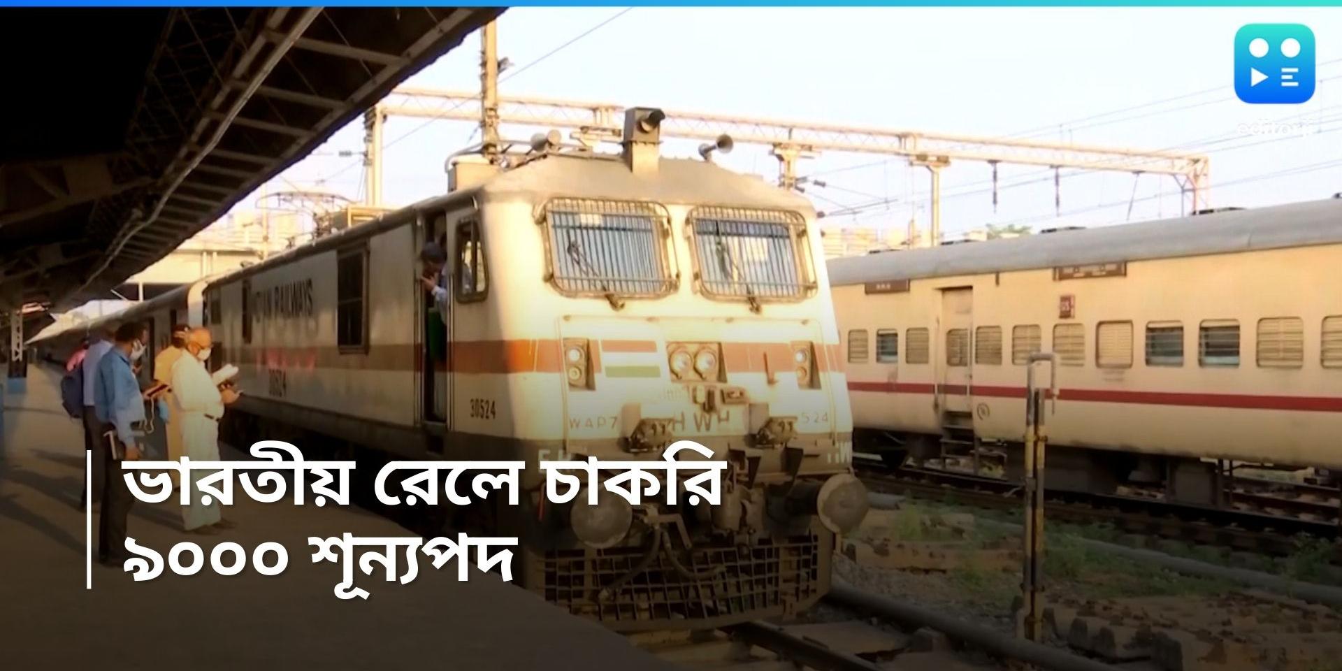 Indian Railway Technician Recruitment - Indian Railway Recruitment ...