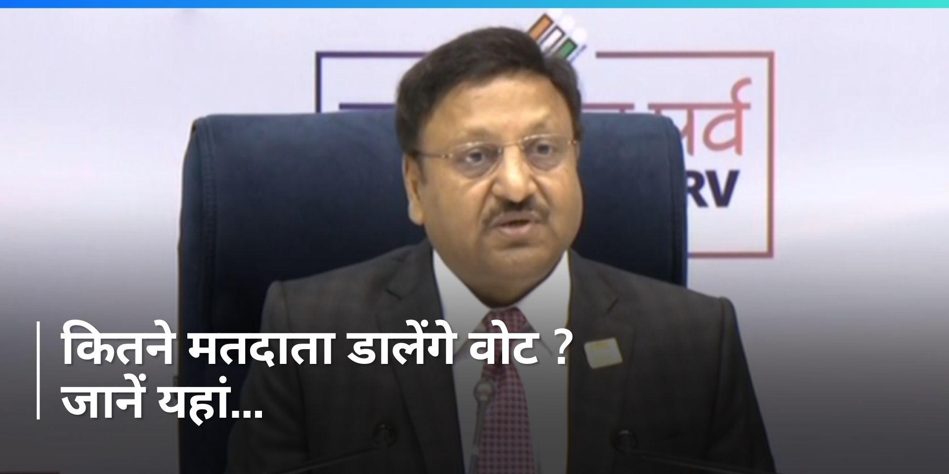 Lok Sabha Elections 2024: ECI Rajiv Kumar Gives information about ...