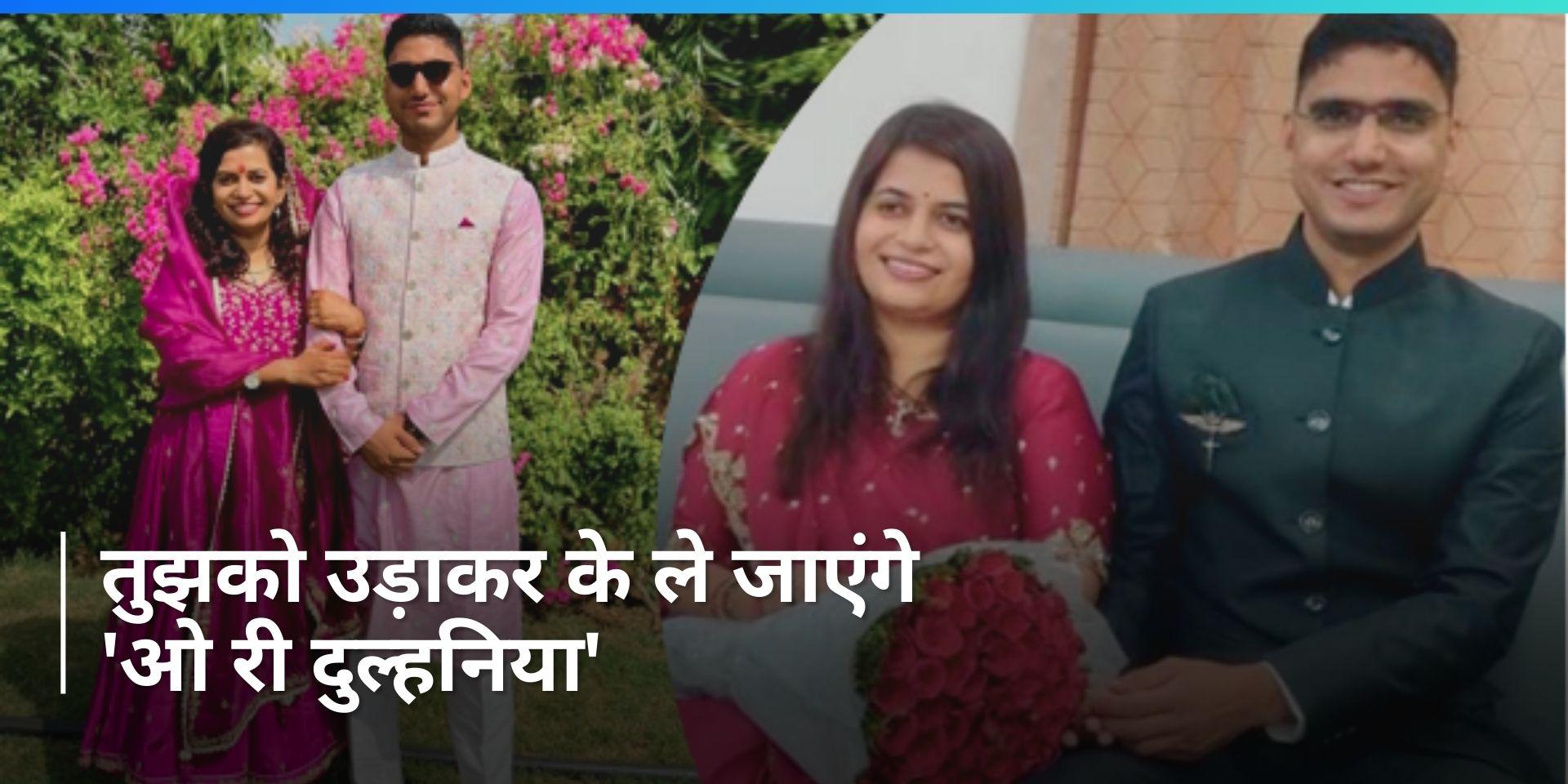 Marriage of IPS groom and IAS bride, daughter-in-law reached in-laws ...