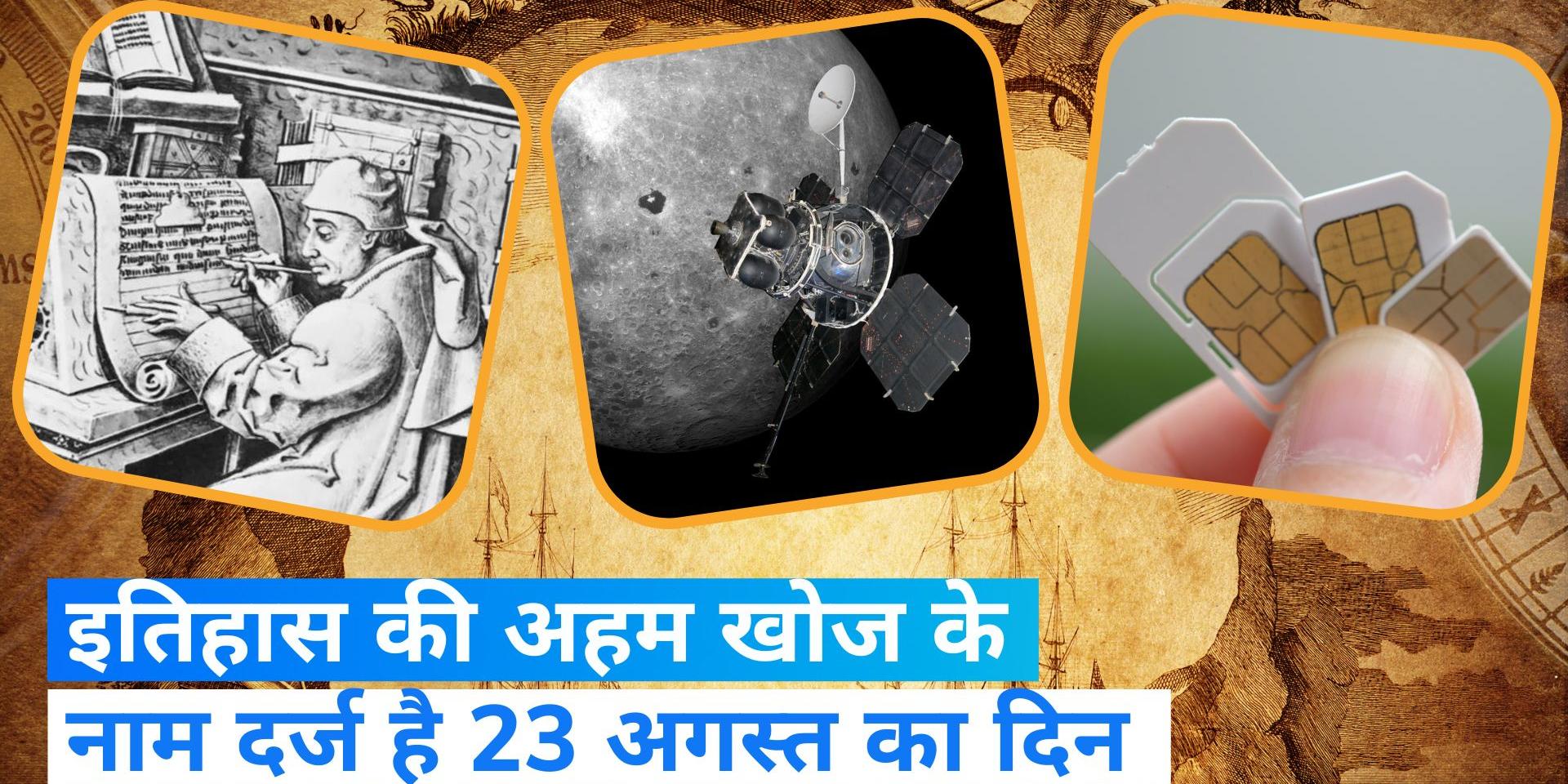 On This Day in History 23 August: On this day the first picture of the ...