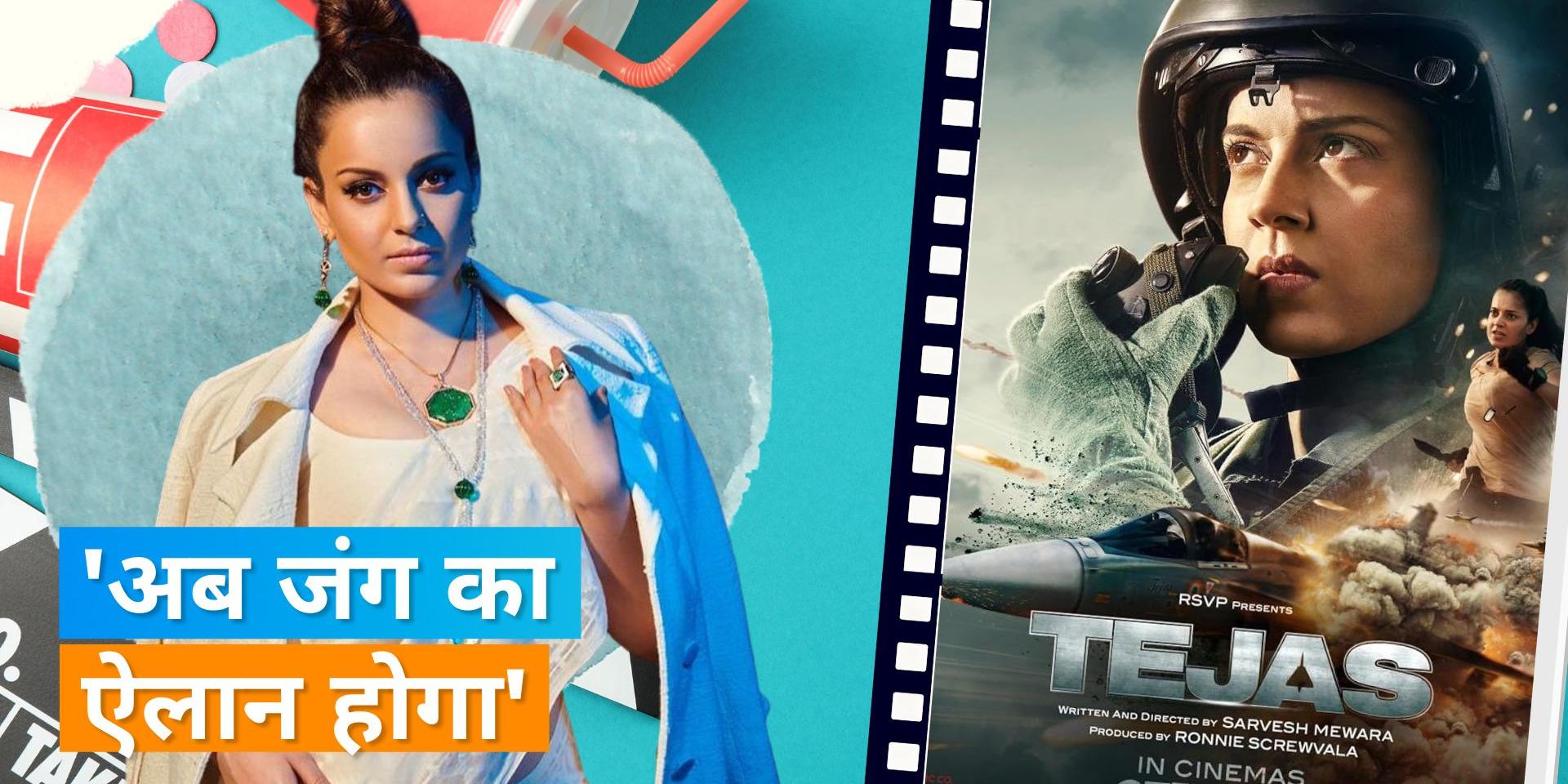 Tejas Trailer Release: Tejas trailer released on the occasion of Air ...