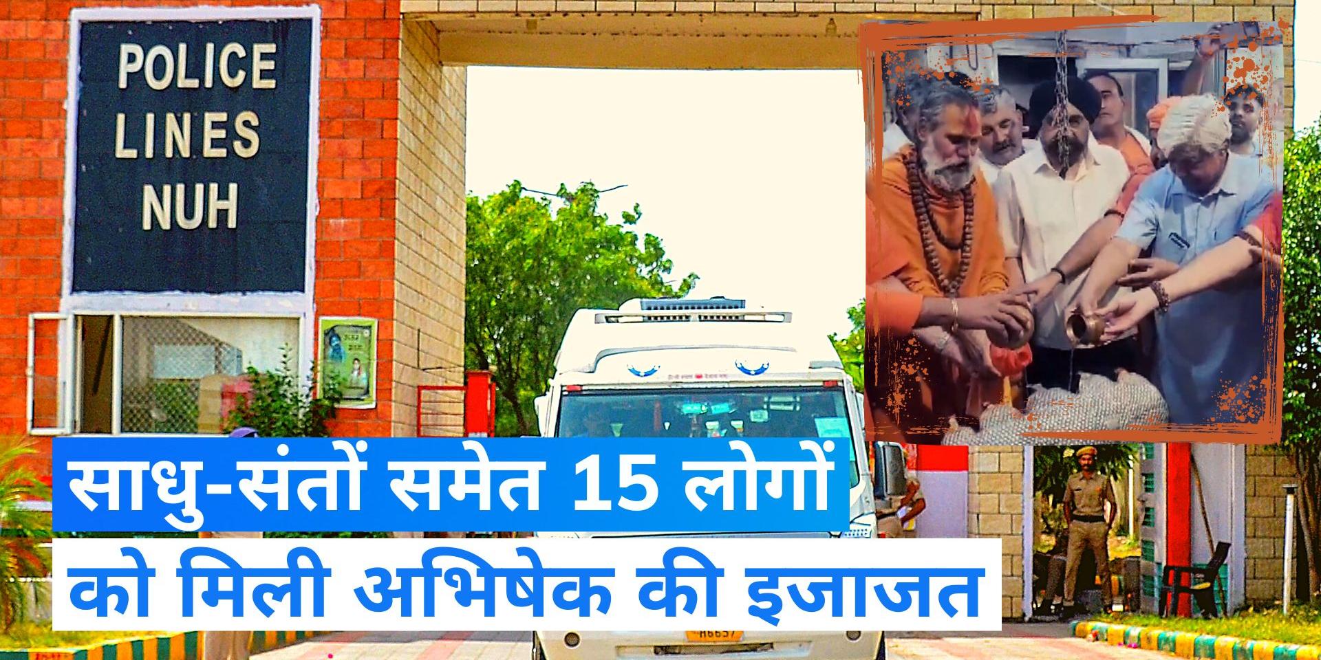 Nuh Sobha Yatra: 15 people got permission for workship in Nalhar temple ...