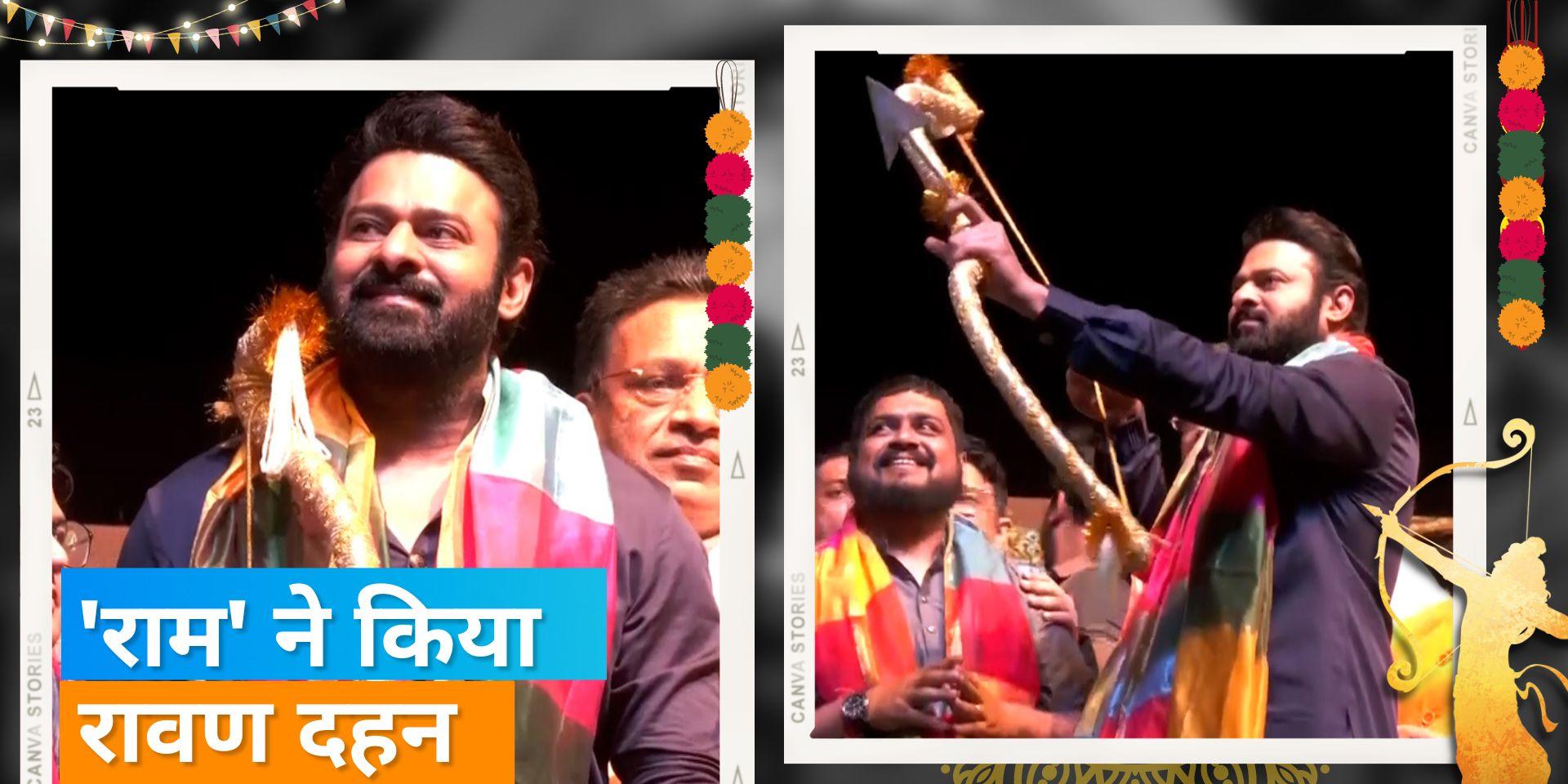 Adipurush Prabhas performed Ravan Dahan in Delhi‘s Ramlila Maidan ...