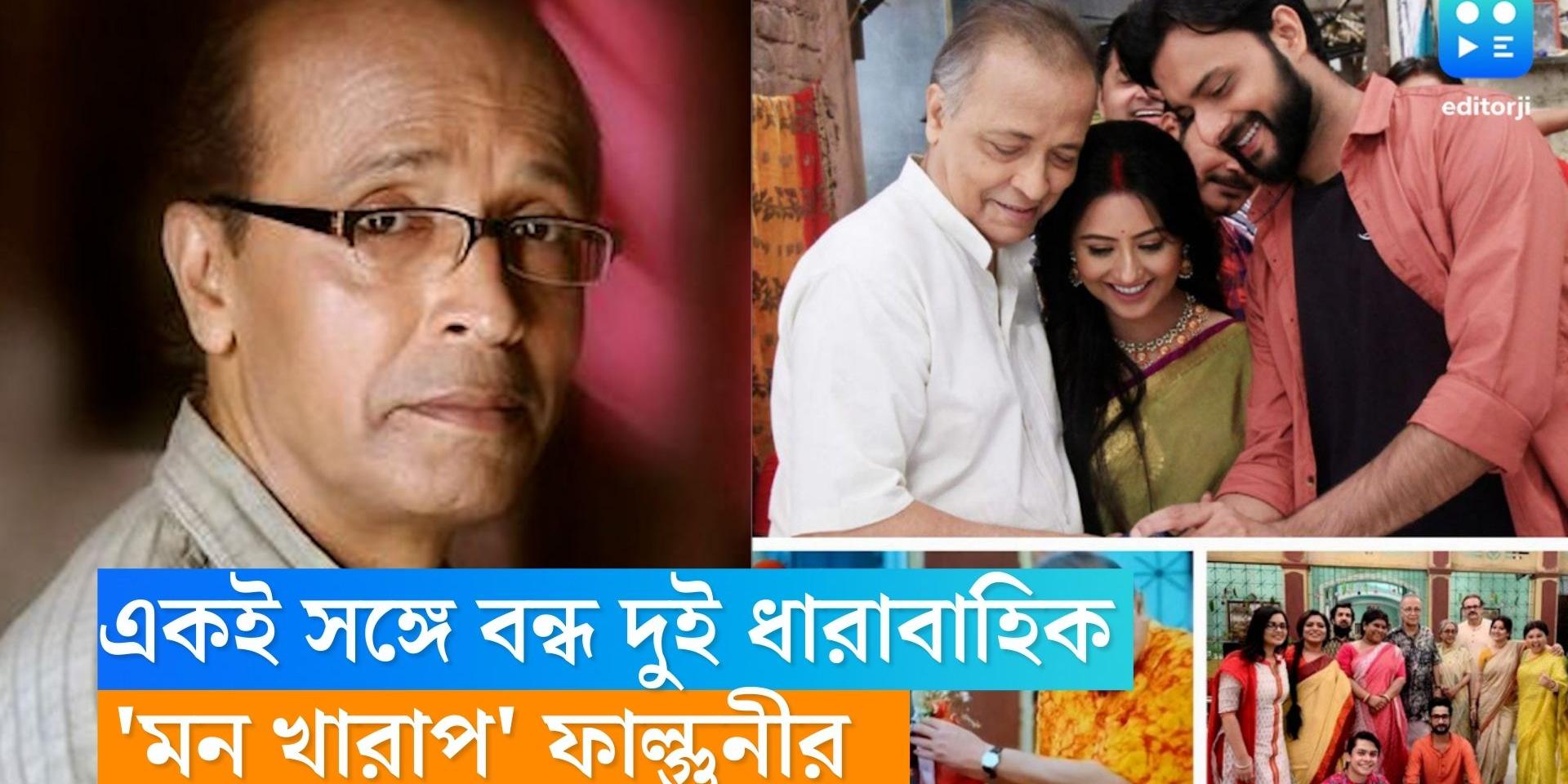 two serials of Phalguni Chatterjee is going to Finish - Phalguni ...