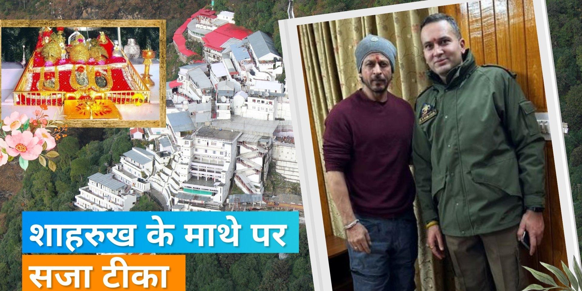 A photo of Shah Rukh Khan‘s mother Vaishno Devi’s court went viral ...