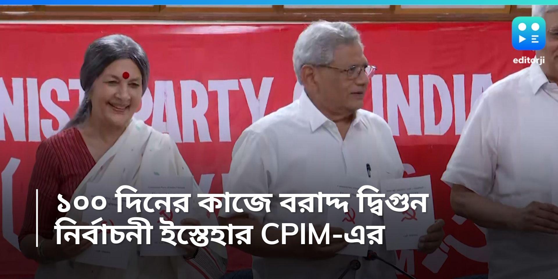 CPIM releases Lok Sabha poll manifesto, promises to scrap draconian UAPA PMLA - LS polls 2024 ...