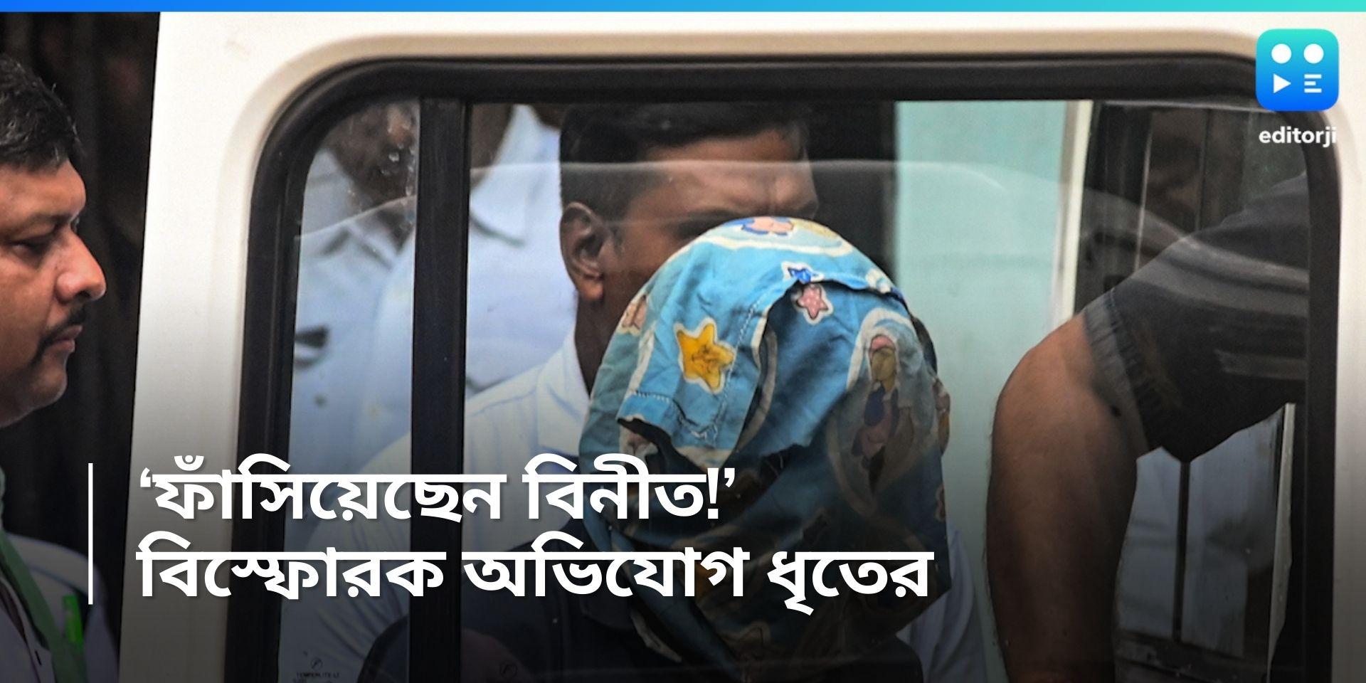 Vinit Goel is trying to malign me says RG kar culprit - RG Kar: ‘বিনীত ...