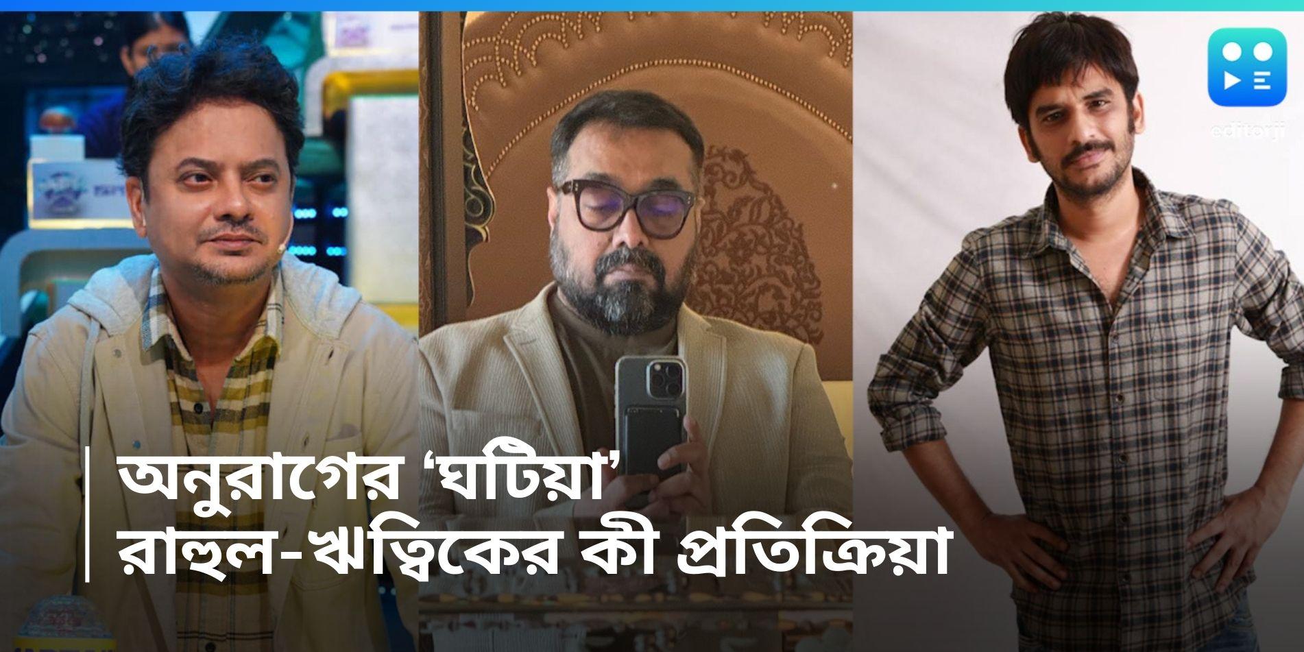 What did Rahul Banerjee and Ritwik Chakraborty say against Anurag ...