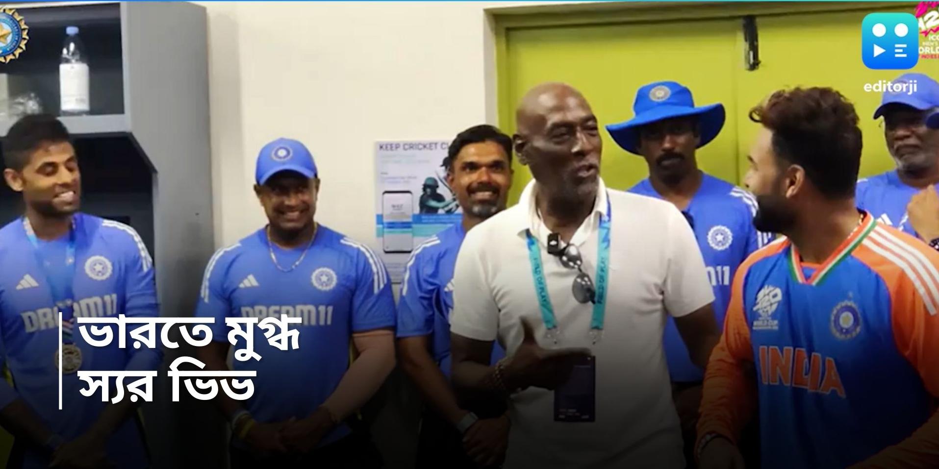 T20 World Cup 2024 : পন্থকে পকেট রকেট বলে দাবি, ভারতীয় সাজঘর মাতালেন ...