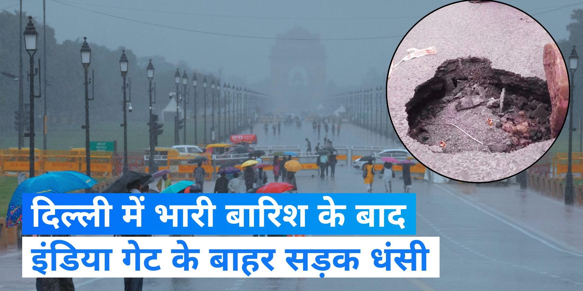 Road near India Gate in Delhi caved in due to rains, video - Delhi rain ...