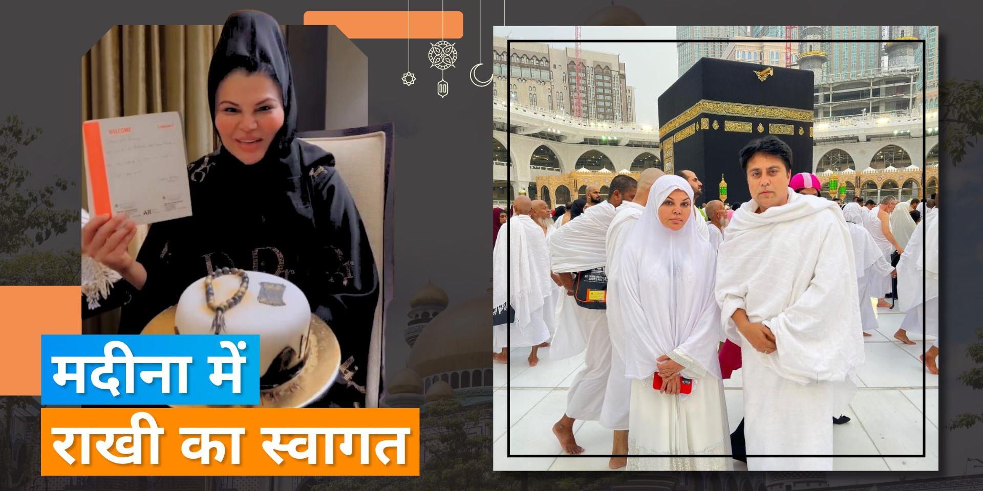 Rakhi Sawant Umrah rituals, Rakhi seen with her brother wearing Abaya ...