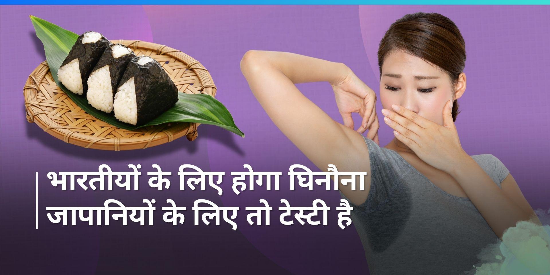 Sweat Infused Rice: Japanese are eating armpit sweat infused rice balls ...