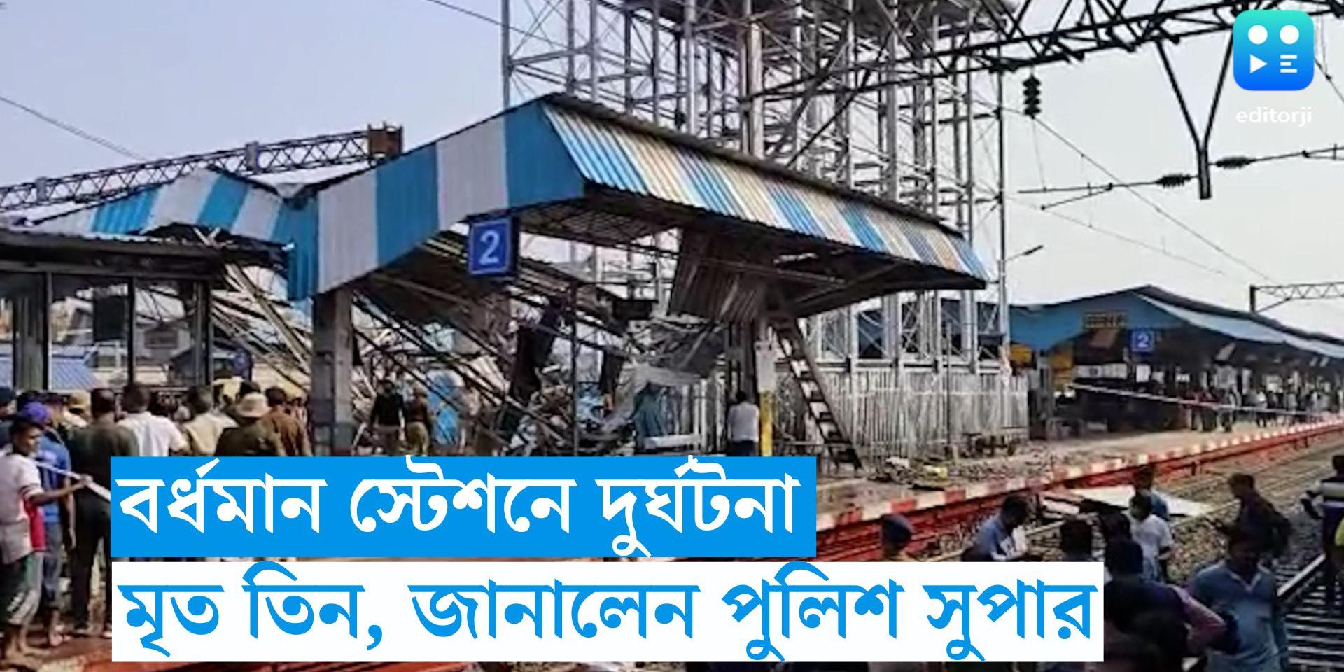 3 persons died due to burdwan rail station water tank collapse inceident - Burdwan Station ...