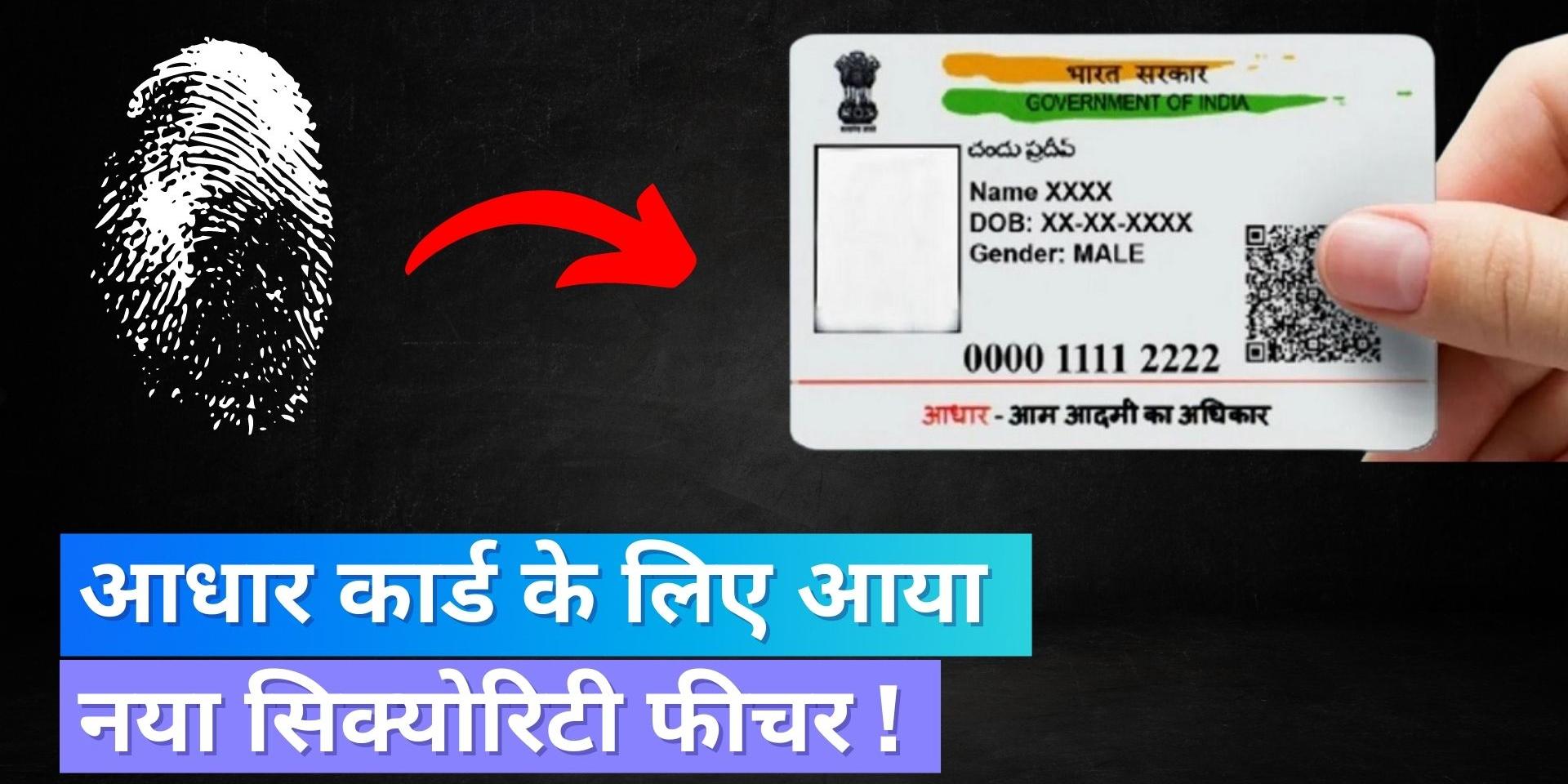 UIDAI introduces AI-based fingerprint authentication for Aadhaar - Aadhar Card: आधार कार्ड का ...