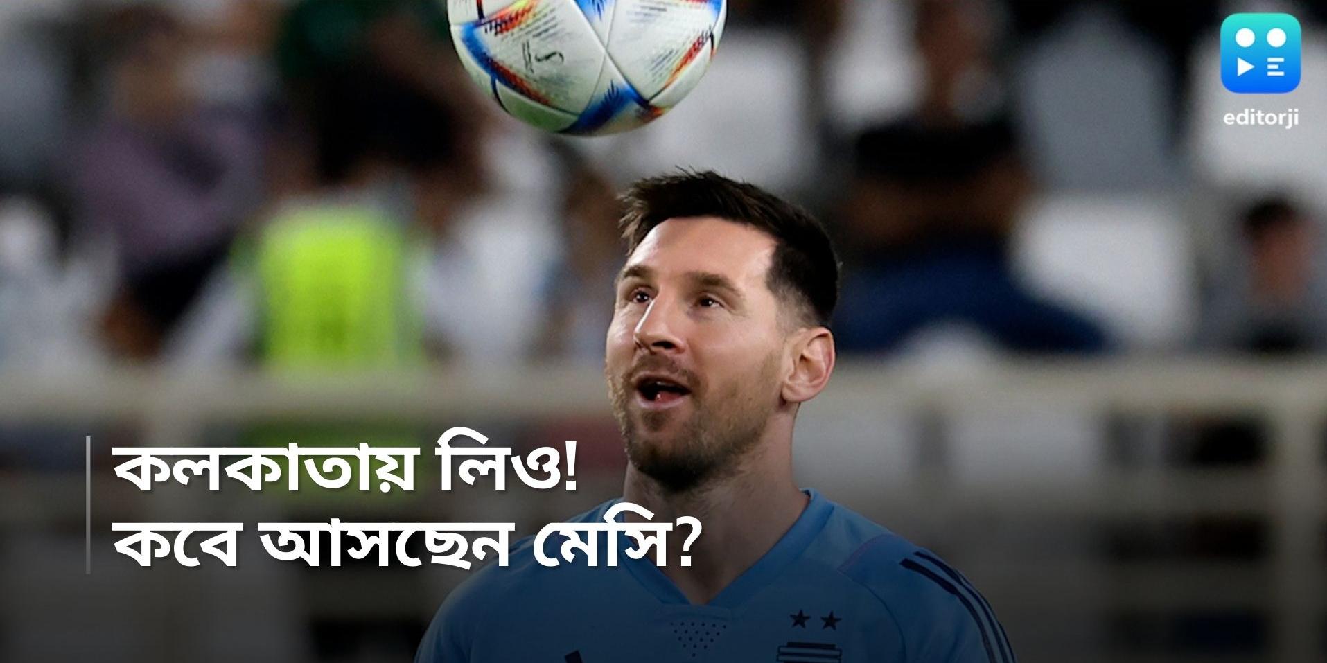 Leonel Messi is all set to come to Kolkata in next year - Leonel Messi ...