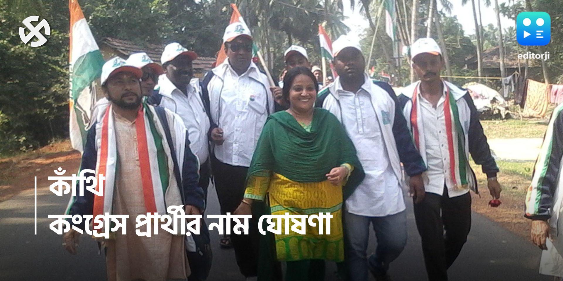 Loksabha Election 2024 : Congress announces Urbashi Bhattacharya‘s name as candidate from Kanthi ...