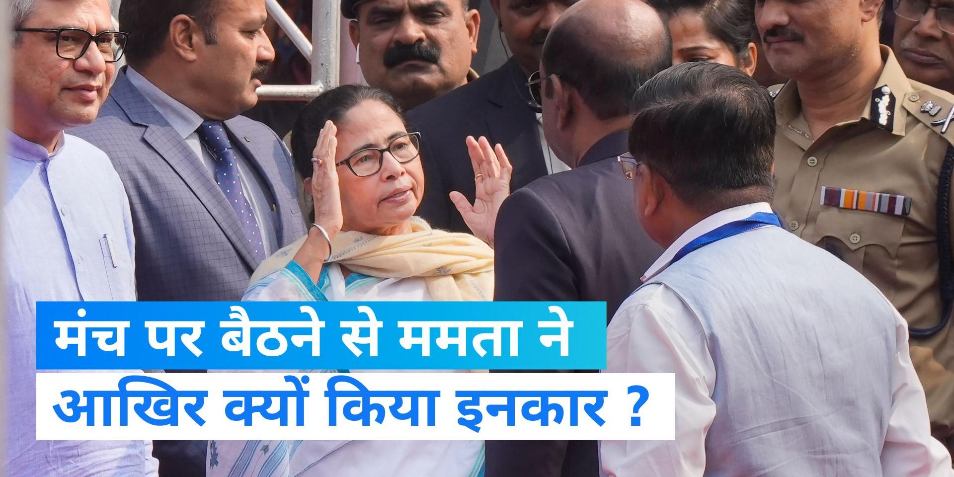 CM Mamta got angry in PM Modi‘s program Furious after hearing the ...