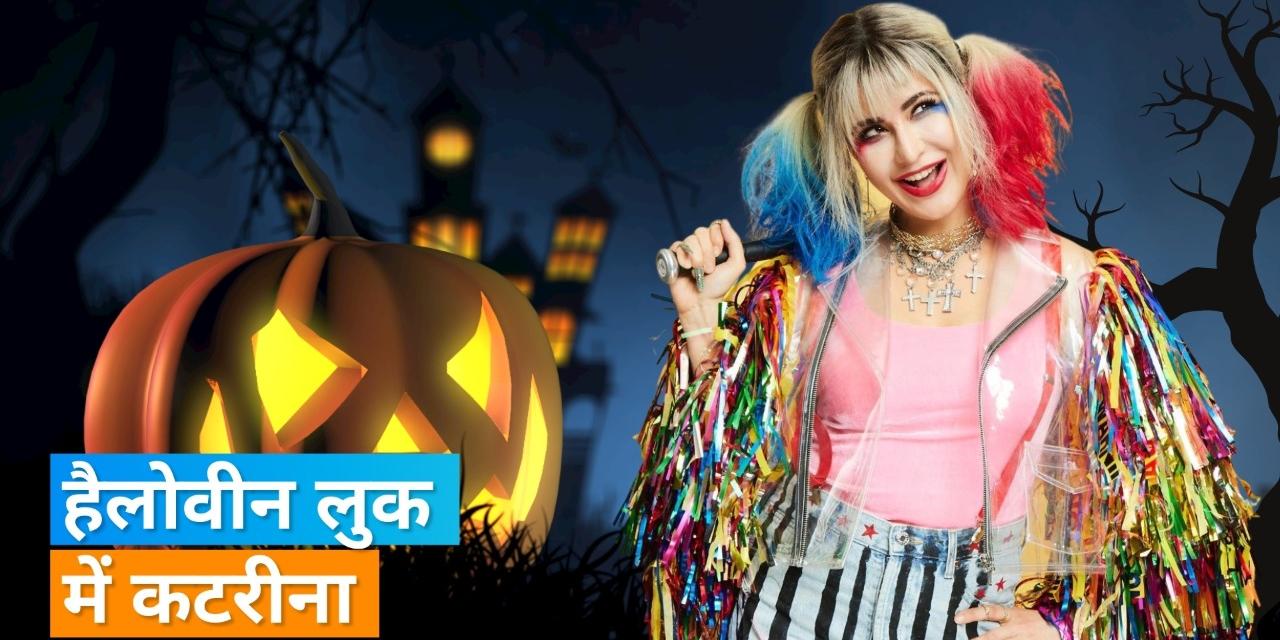 Halloween 2022: Katrina looks gorgeous in this style, shared photo ...