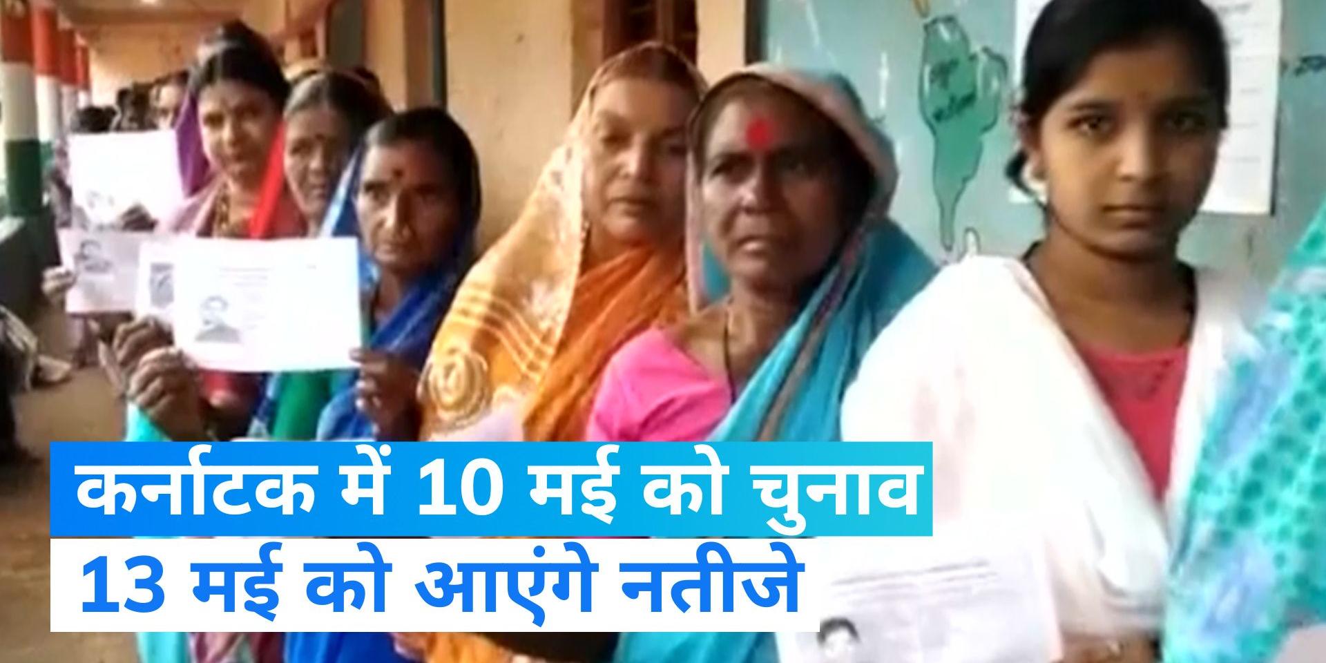 Karnataka election dates announced, Voting on 10th May and results will ...